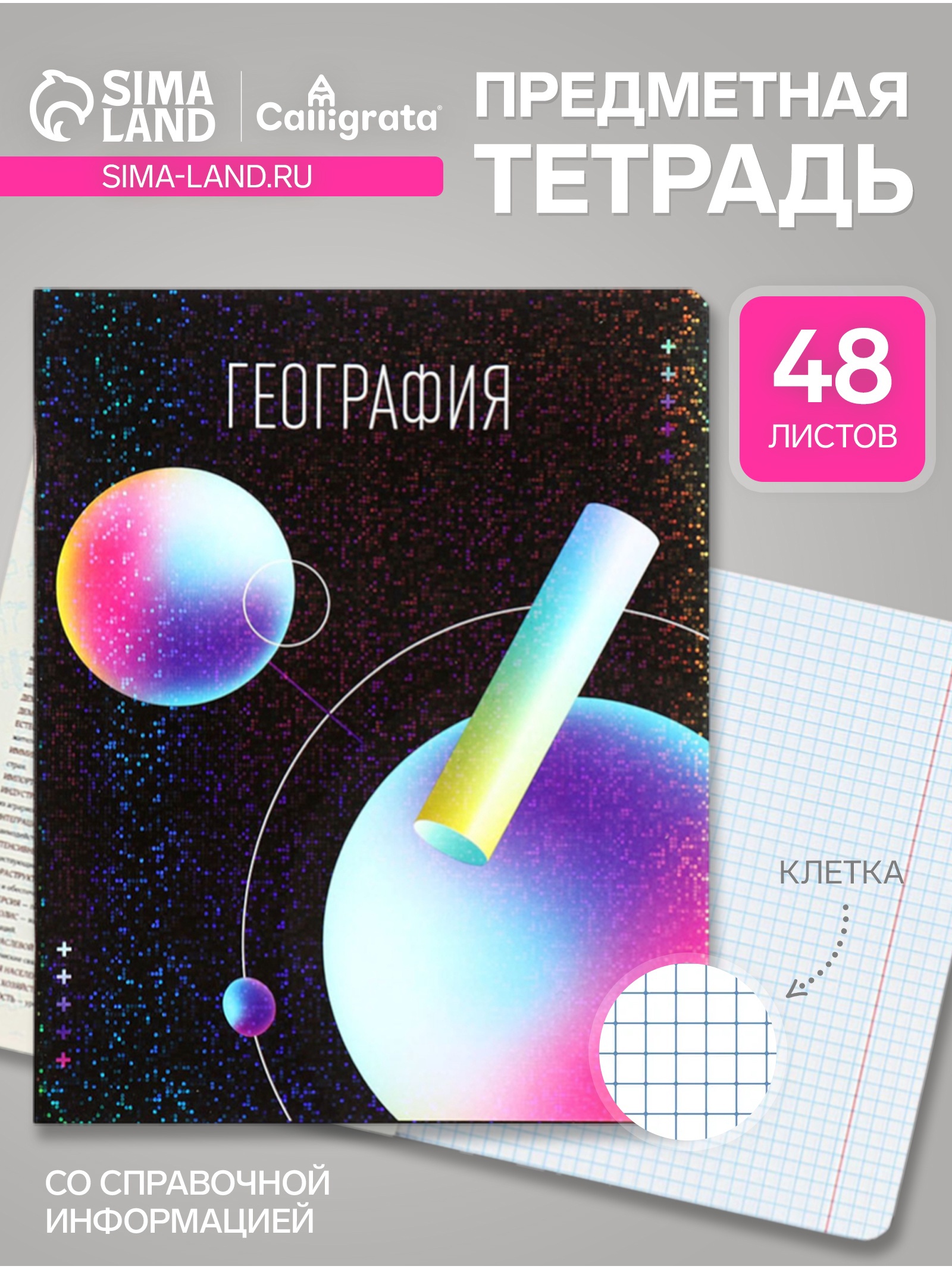 Тетрадь предметная Calligrata TOP "Абстракция", 48 листов в клетку ...