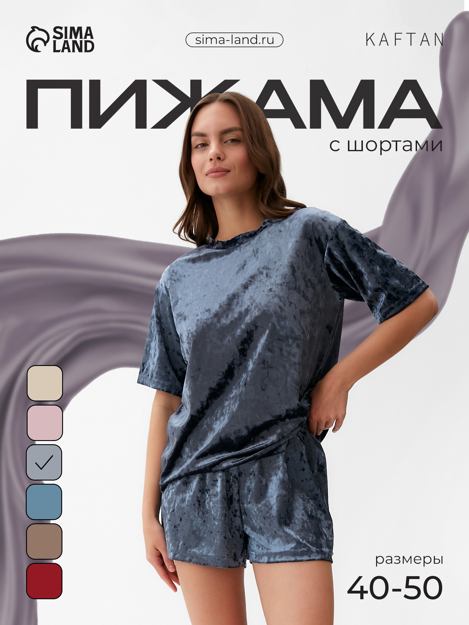 Костюм женский (футболка и шорты) KAFTAN "Бархат", р. 40-42, серый (10390071) - Купить по цене ...