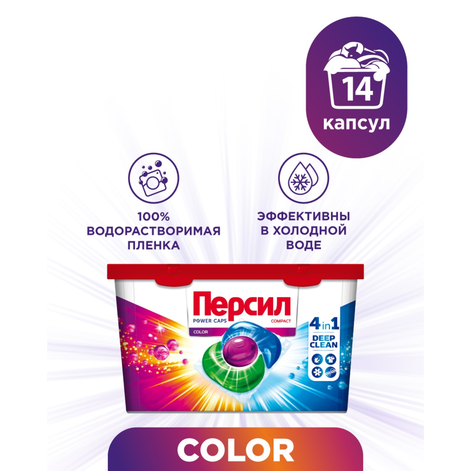 Капсулы для стирки Персил Power Caps Color 4 in1, 14 шт. (10530501 ...