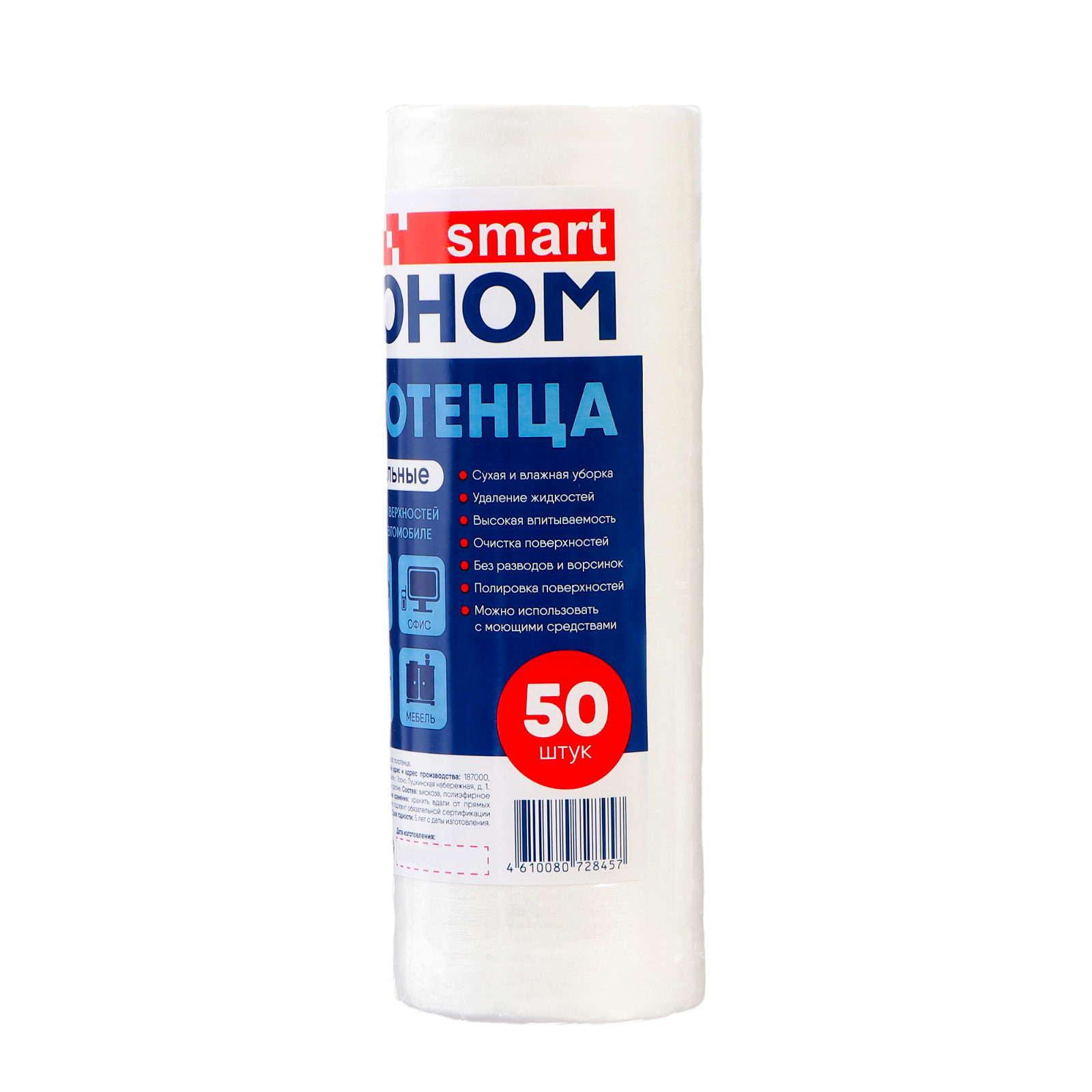 Полотенца универсальные Эконом Smart нетканые, 50 шт (10450774 ...