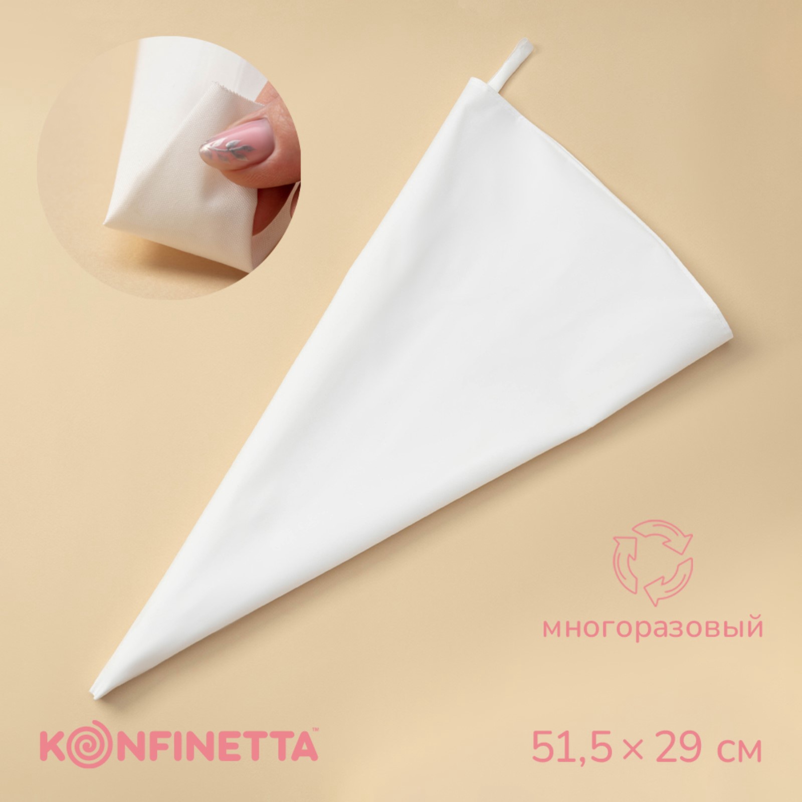 Кондитерский мешок, 51,5×29 см, хлопок (1030258) - Купить по цене от ...
