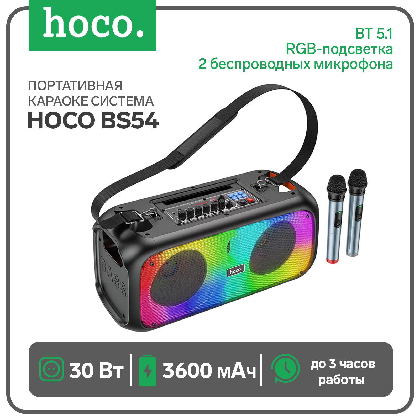 Портативная караоке система Hoco BS54, 30 Вт, ВТ 5.1, 2 микрофона, RGB-подсветка, чёрная ...
