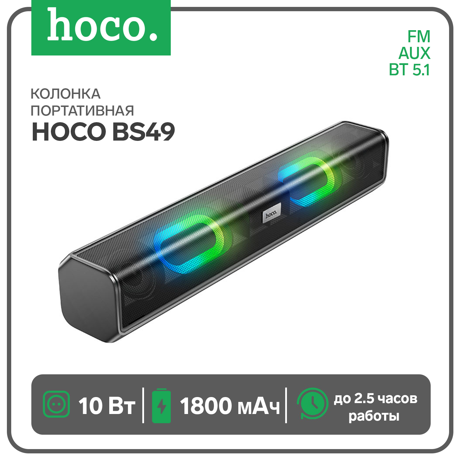 Портативная колонка Hoco BS49, 10 Вт, ВТ 5.1, FM, AUX, TWS , 1800 мАч ...