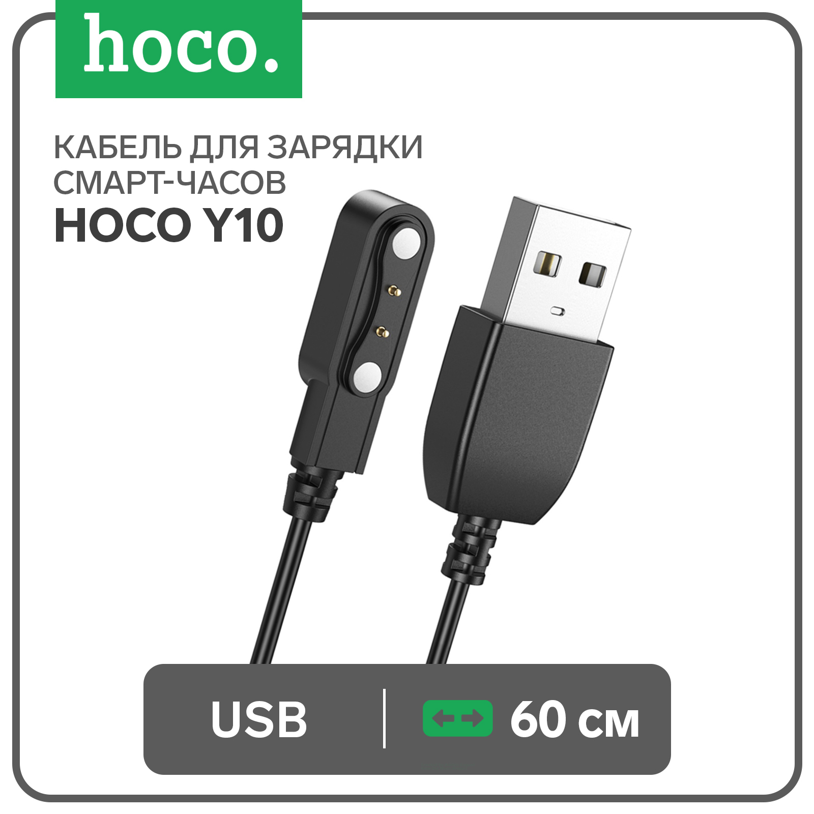 Кабель для зарядки смарт-часов Hoco Y10, 60 см, черный (9881995) - Купить по цене от 120.00 руб ...