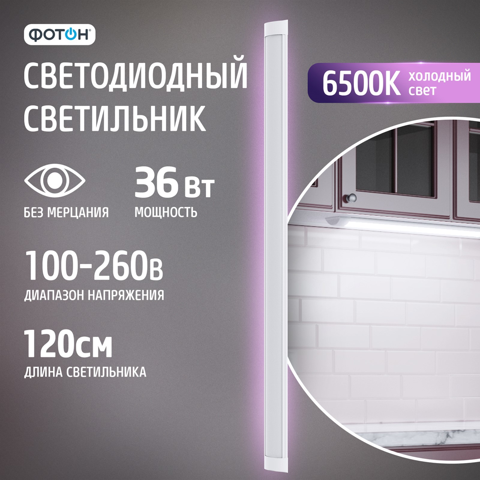 Светодиодный светильник линейный накладной "ФОТОН" LLO-36W6500K-L1200 ...