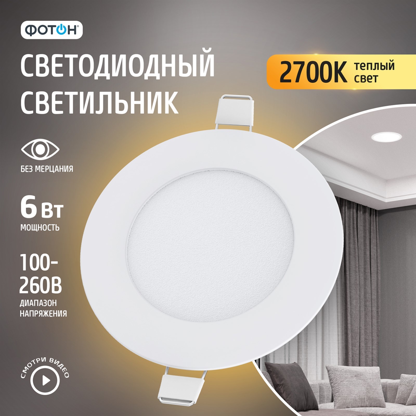 Светодиодный светильник встраиваемый круглый "ФОТОН" CLI- 6W2700K-R (10611894) - Купить по цене ...