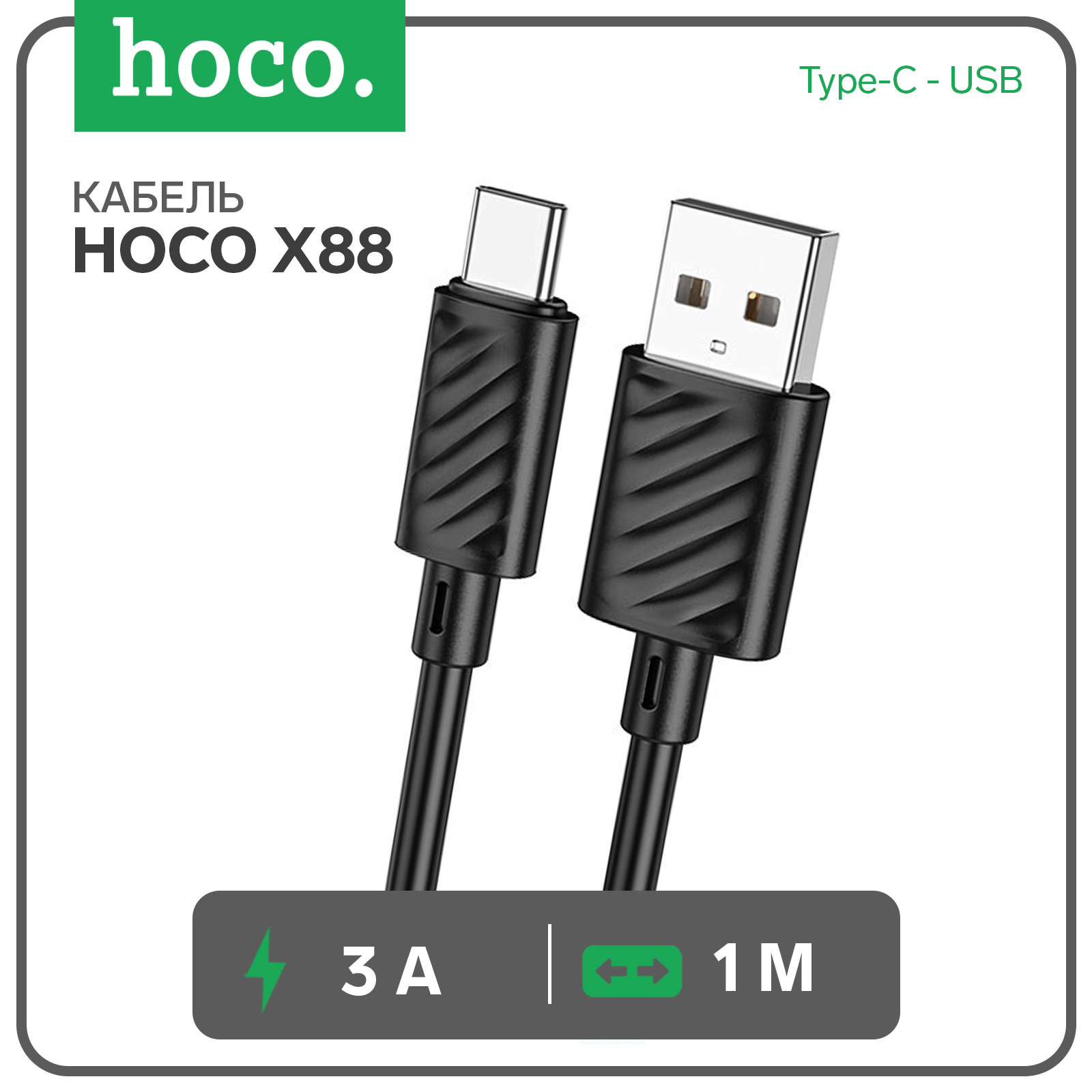 Кабель Hoco X88, Type-C - USB, 3 А, 1 м, передача данных, ПВХ, чёрный ...