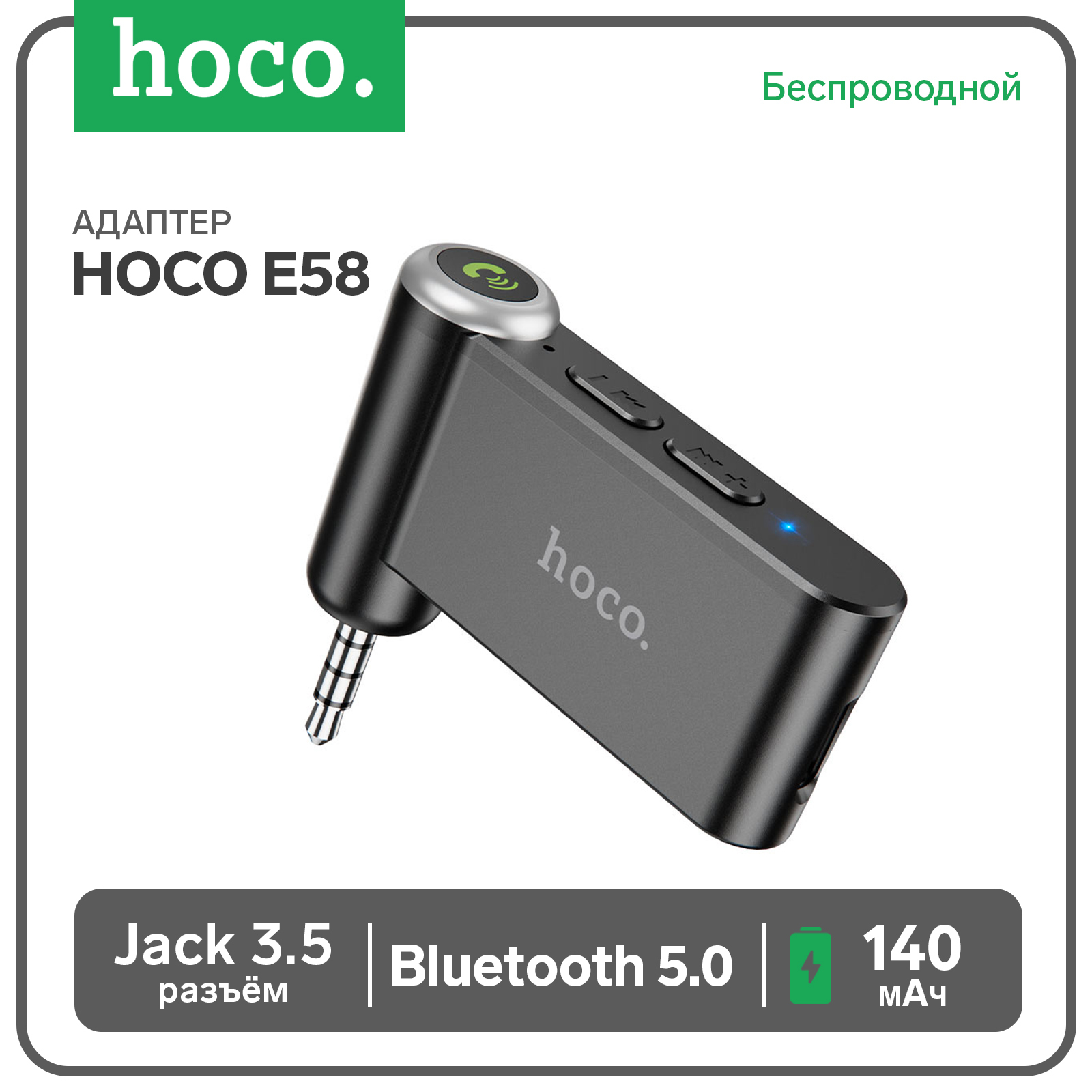 Адаптер Bluetooth Hoco E58, Bluetooth 5.0, 3.5 мм, 140 мАч, чёрный (9881829) - Купить по цене от ...