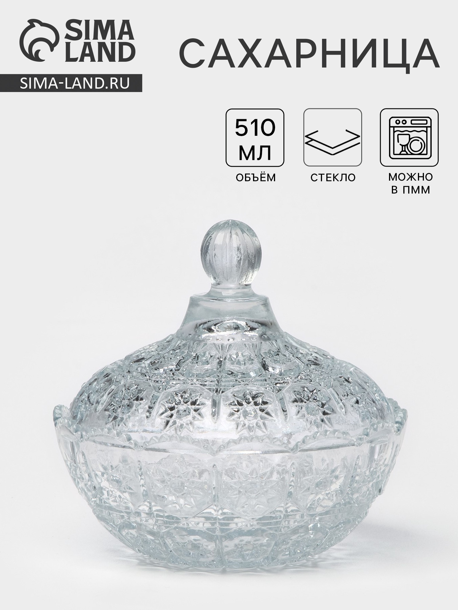 Сахарница FUJIN, 510 мл, стекло, прозрачная (10638142) - Купить по цене от 130.00 руб ...