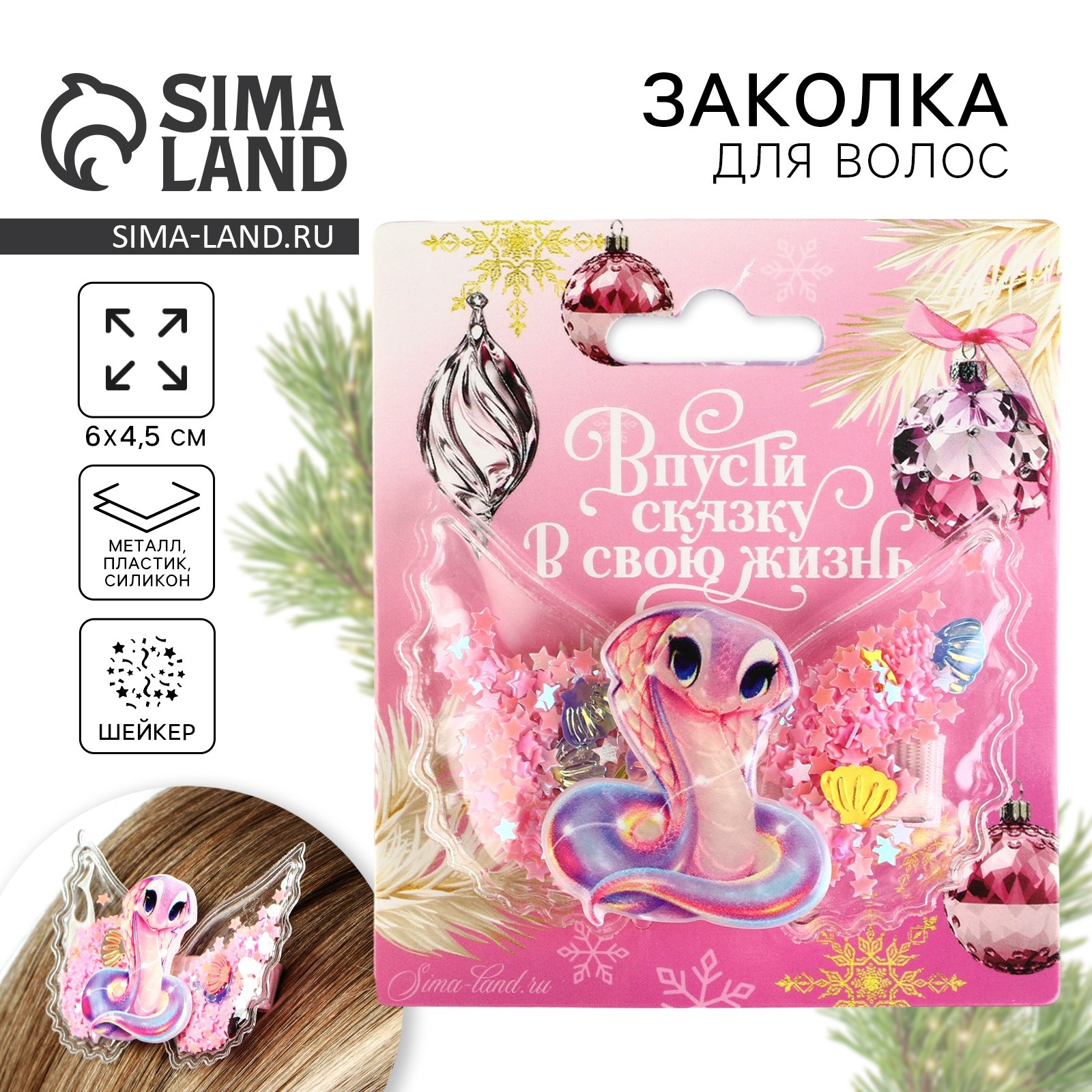 Заколка для волос новогодняя «Змейка», на Новый год, 6 х 4,5 см ...