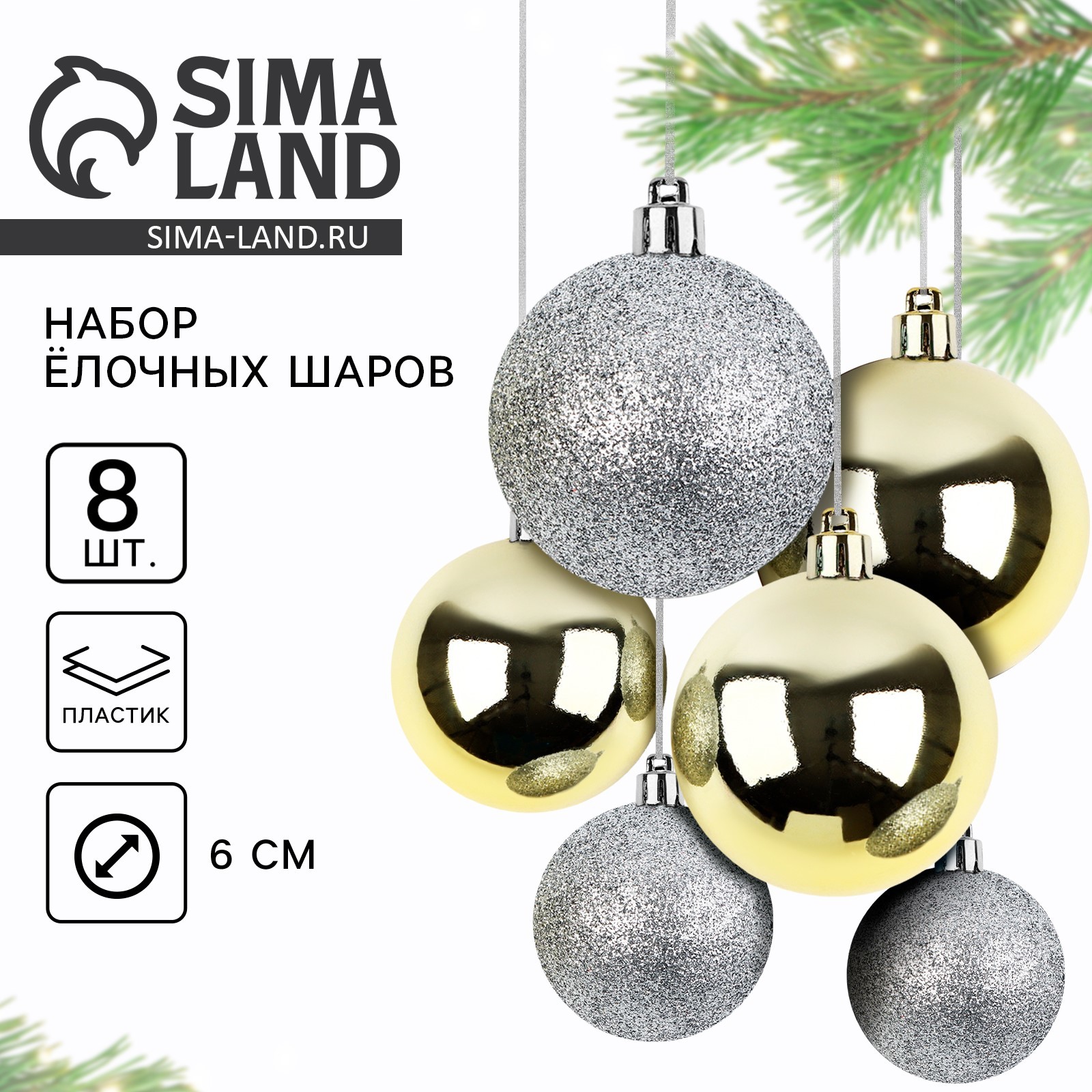 Ёлочные игрушки, шары новогодние, украшение на Новый год, d=6 см, 8 шт ...