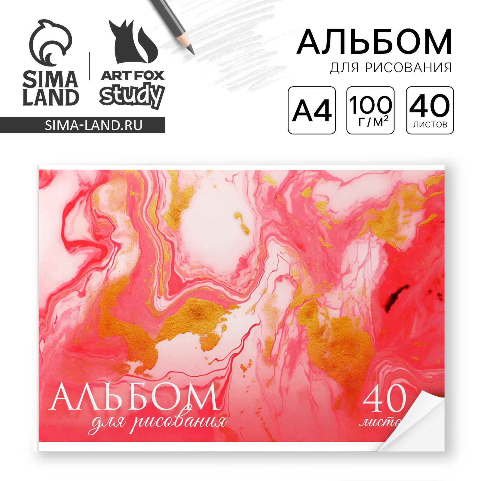 Альбом для рисования 40 листов на склейке А4 «Розовый мрамор» (10183178 ...