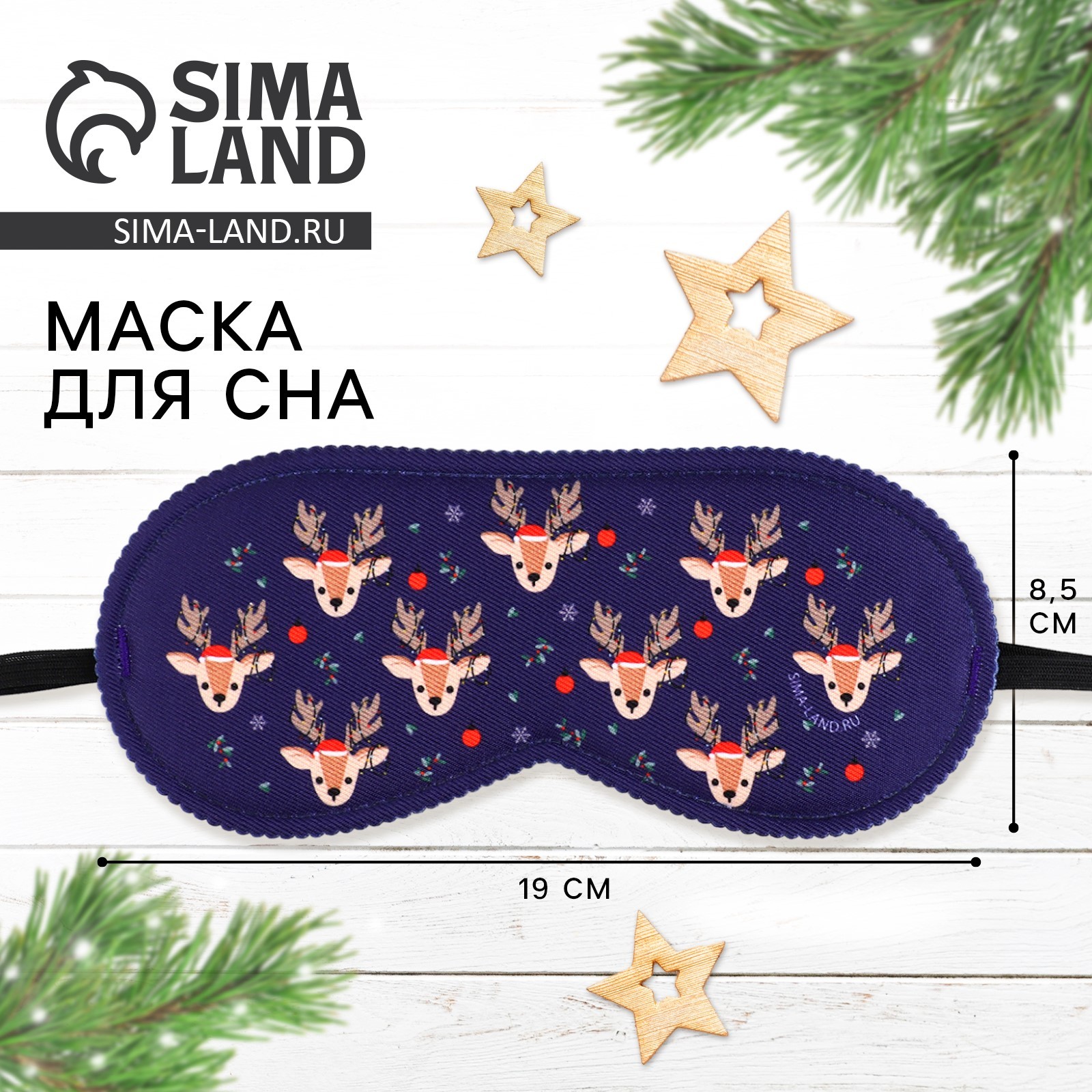 Маска для сна «Олени», 19 х 8,5 см (10477585) - Купить по цене от 65.00 ...