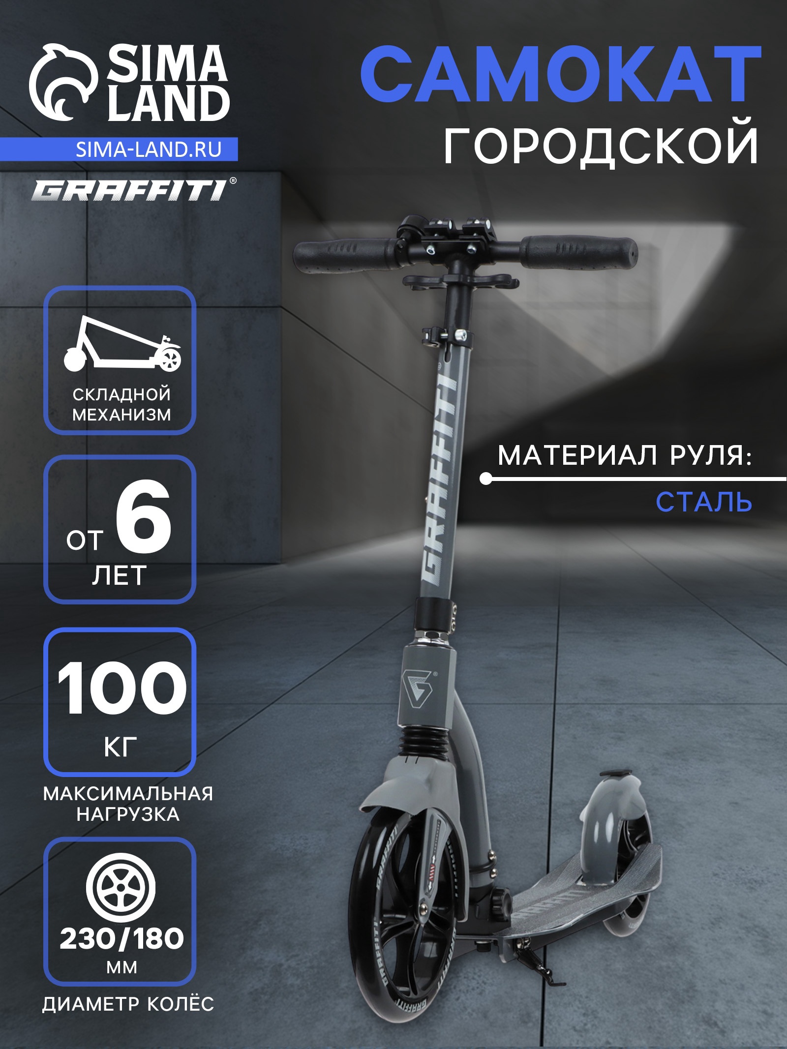 Самокат городской GRAFFITI Cross 230, колёса PU 230/180 мм, с передним ...