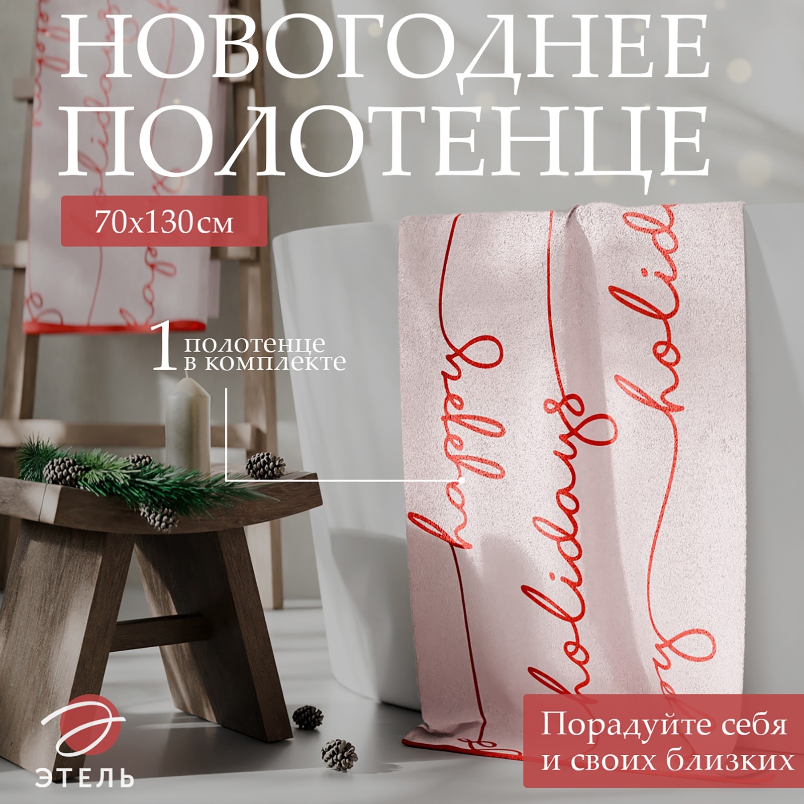 Новый год. Полотенце махровое Этель Happy holiday, 70х130 см, 100% ...