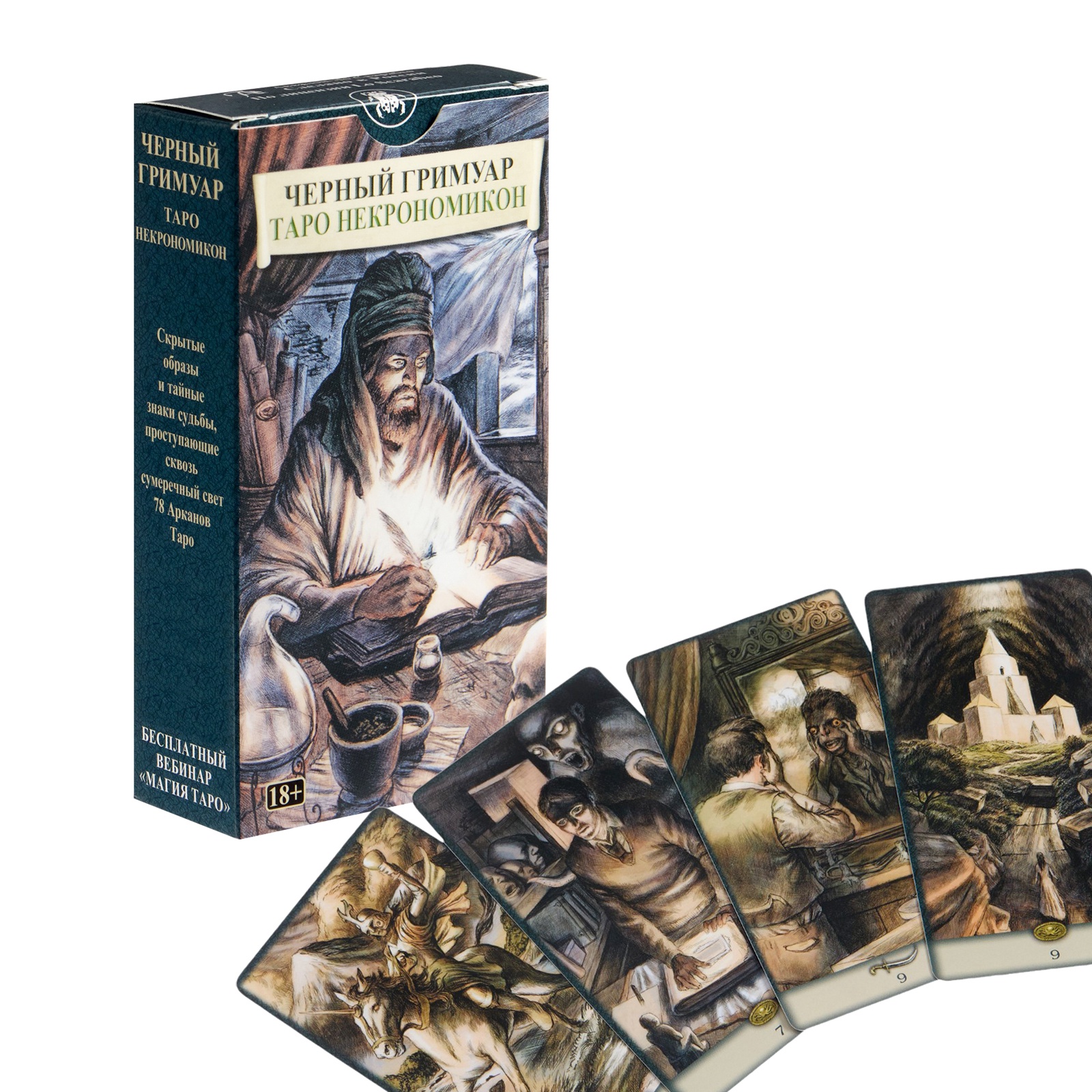 Карты Таро "Черный Гримуар", 78 л, карта 6.6 х 12 см (10700593 ...