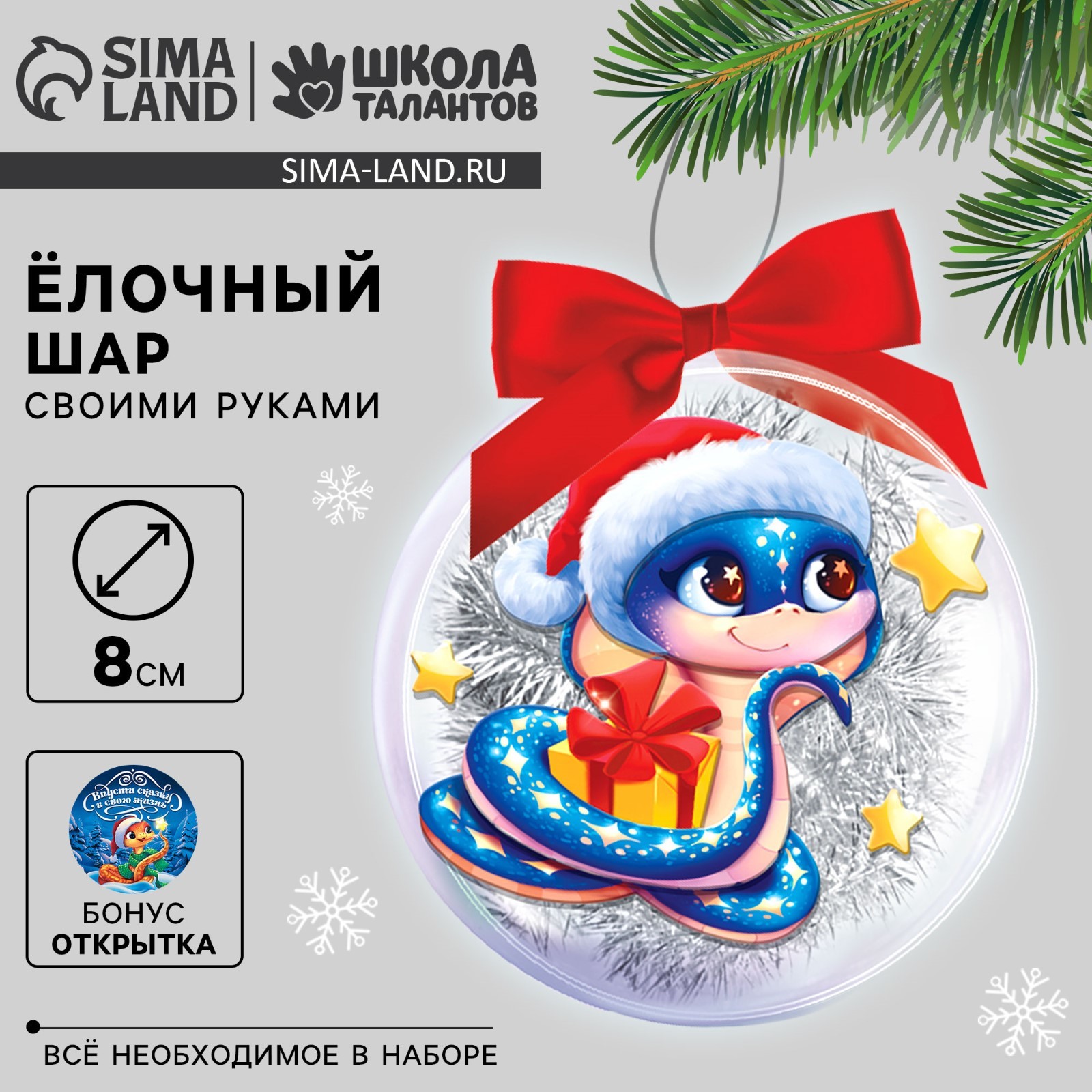 Ёлочный шар - персонаж своими руками на новый год «Змея», набор для ...