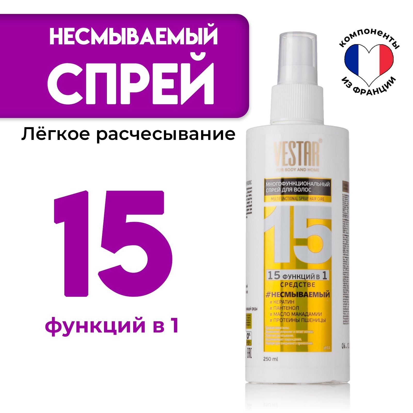 Крем-спрей многофункциональный VESTAR 15 в 1, несмываемый, 250 мл ...