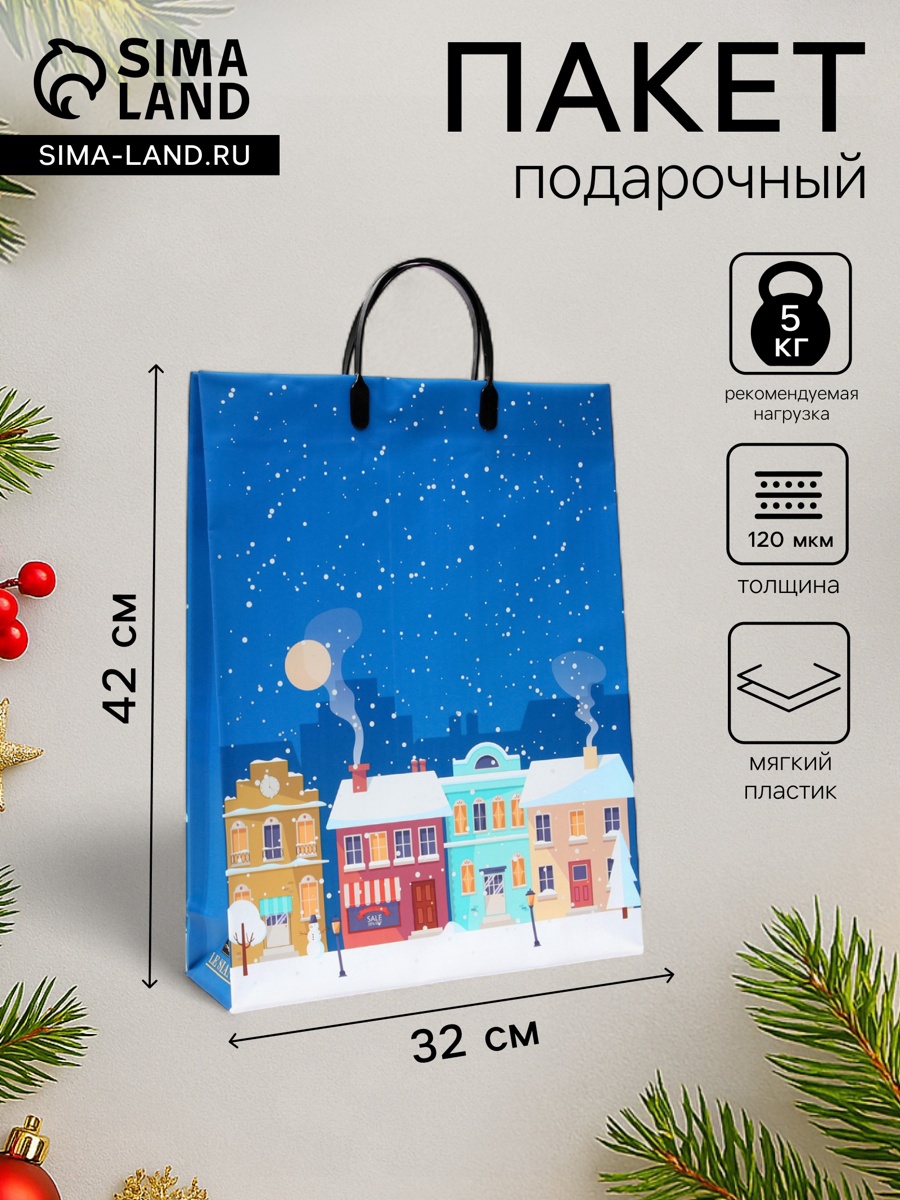 Новый год. Пакет новогодний "Новогодние дома" мягкий пластик 42 х 32 см ...