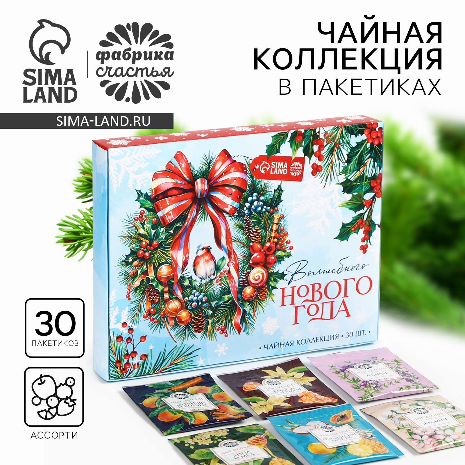 Чай новогодний чёрный «Волшебного Нового года», ассорти, 30 шт ...