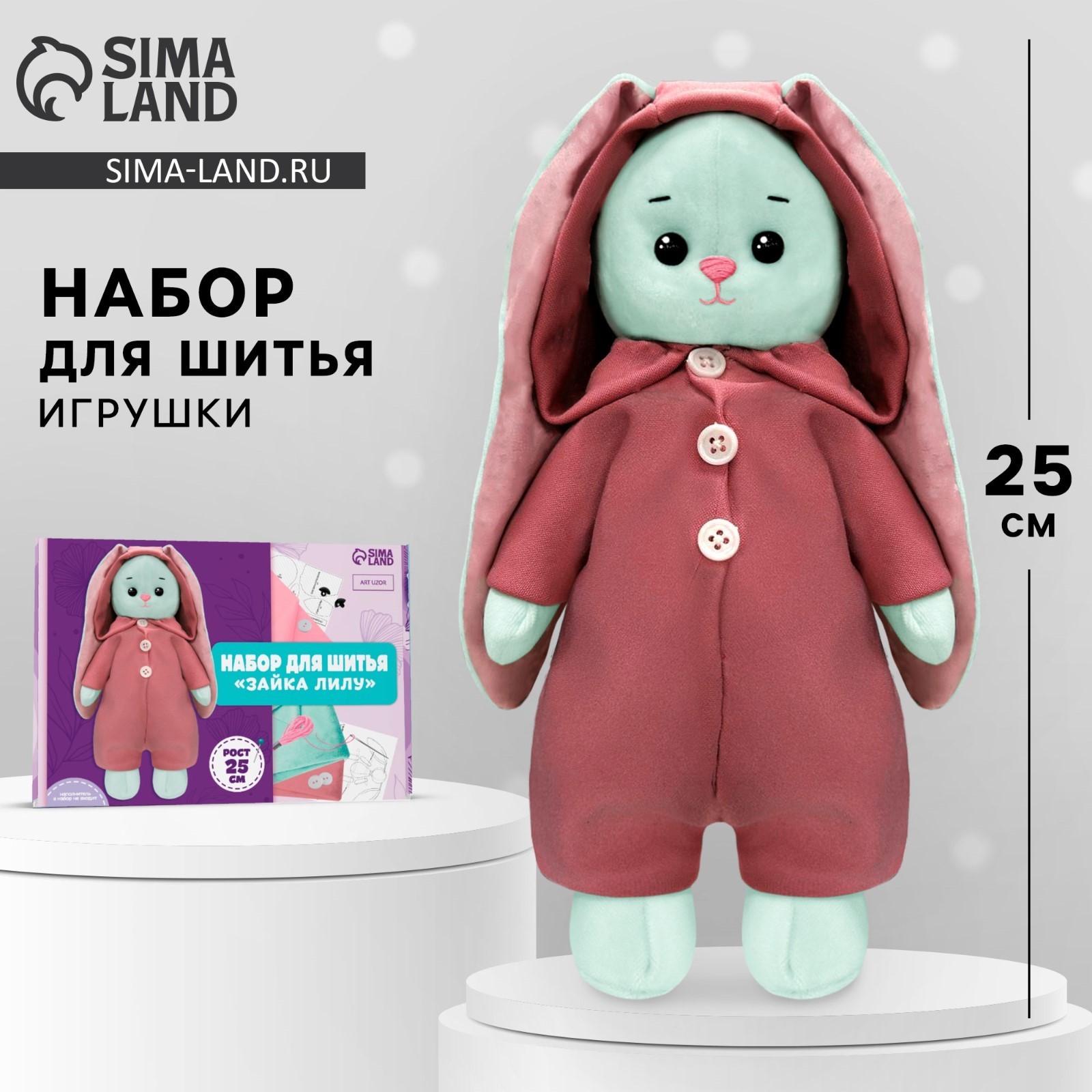 Набор для шитья. Мягкая игрушка своими руками «Зайка Лилу», 25 см ...