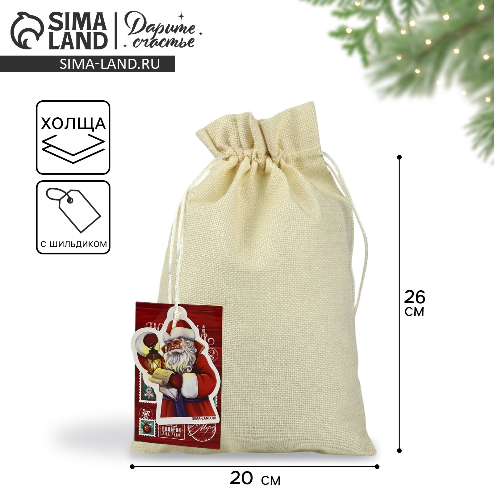 Мешок подарочный «Новогодняя почта», 20 х 30 см (10417796) - Купить по ...