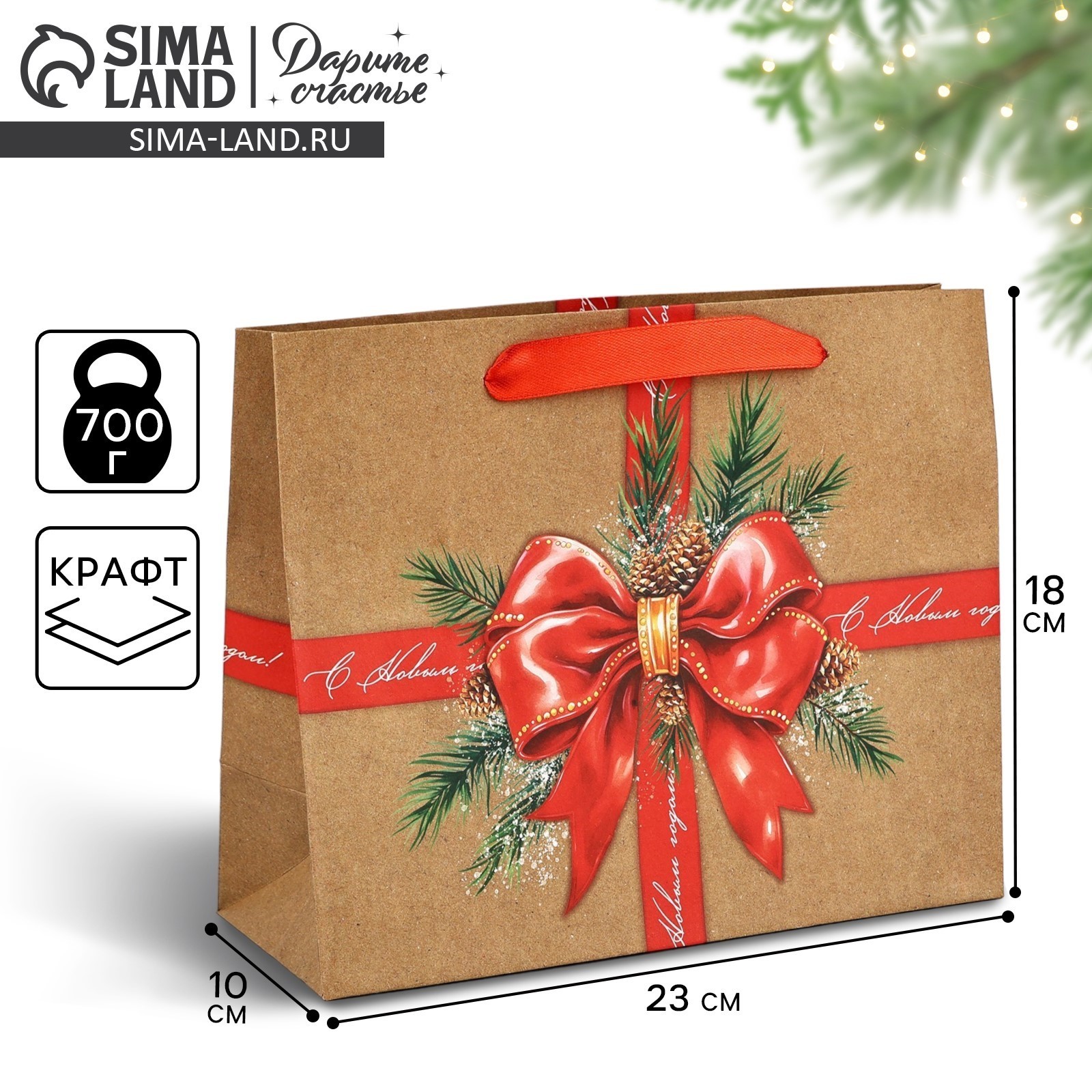 Пакет подарочный новогодний крафтовый «С Новым годом», MS 18×23×10 см ...