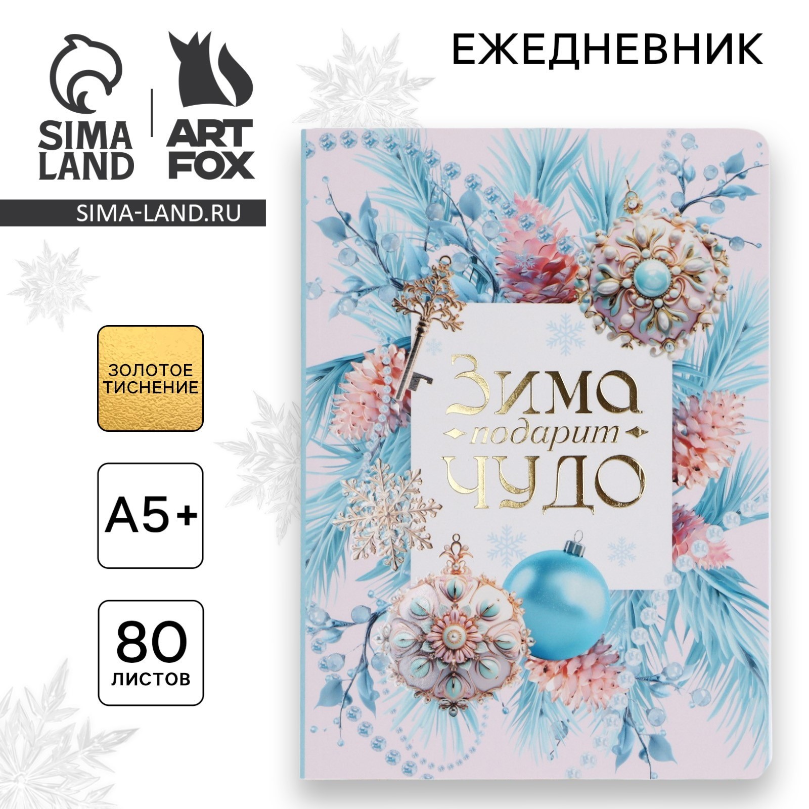 Ежедневник софт-тач, 80 листов, недатированный, в мягкой обложке, 24х16 ...