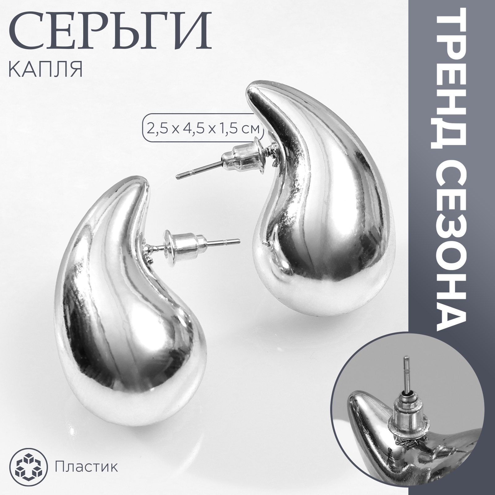 Серьги пластик «Капля» крупная, цвет серебро (10478866) - Купить по ...