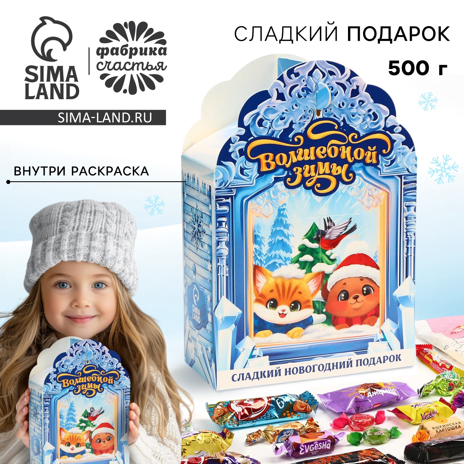 Сладкий детский новогодний подарок «Замок», конфеты + раскраска внутри ...