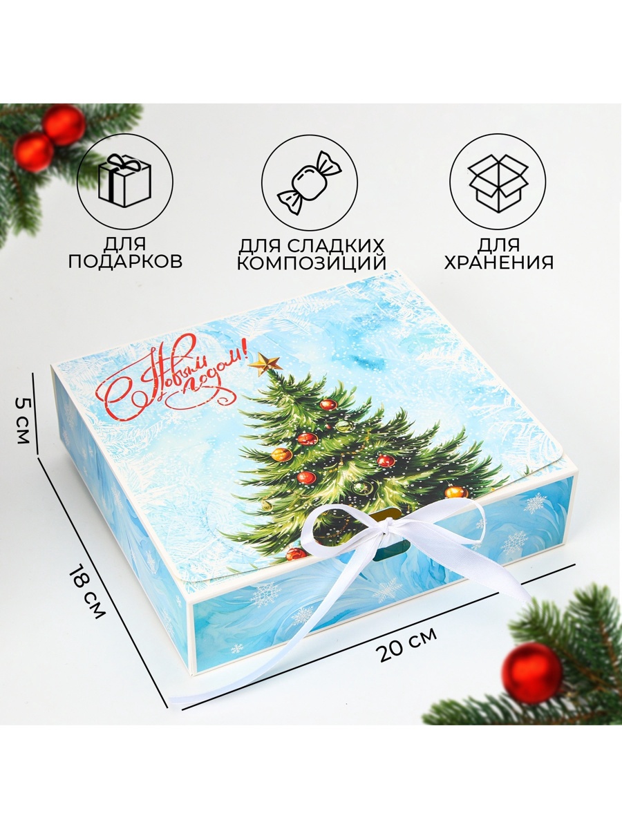 Коробка подарочная новогодняя складная, упаковка, «Снежная Ёлка», 20 × ...