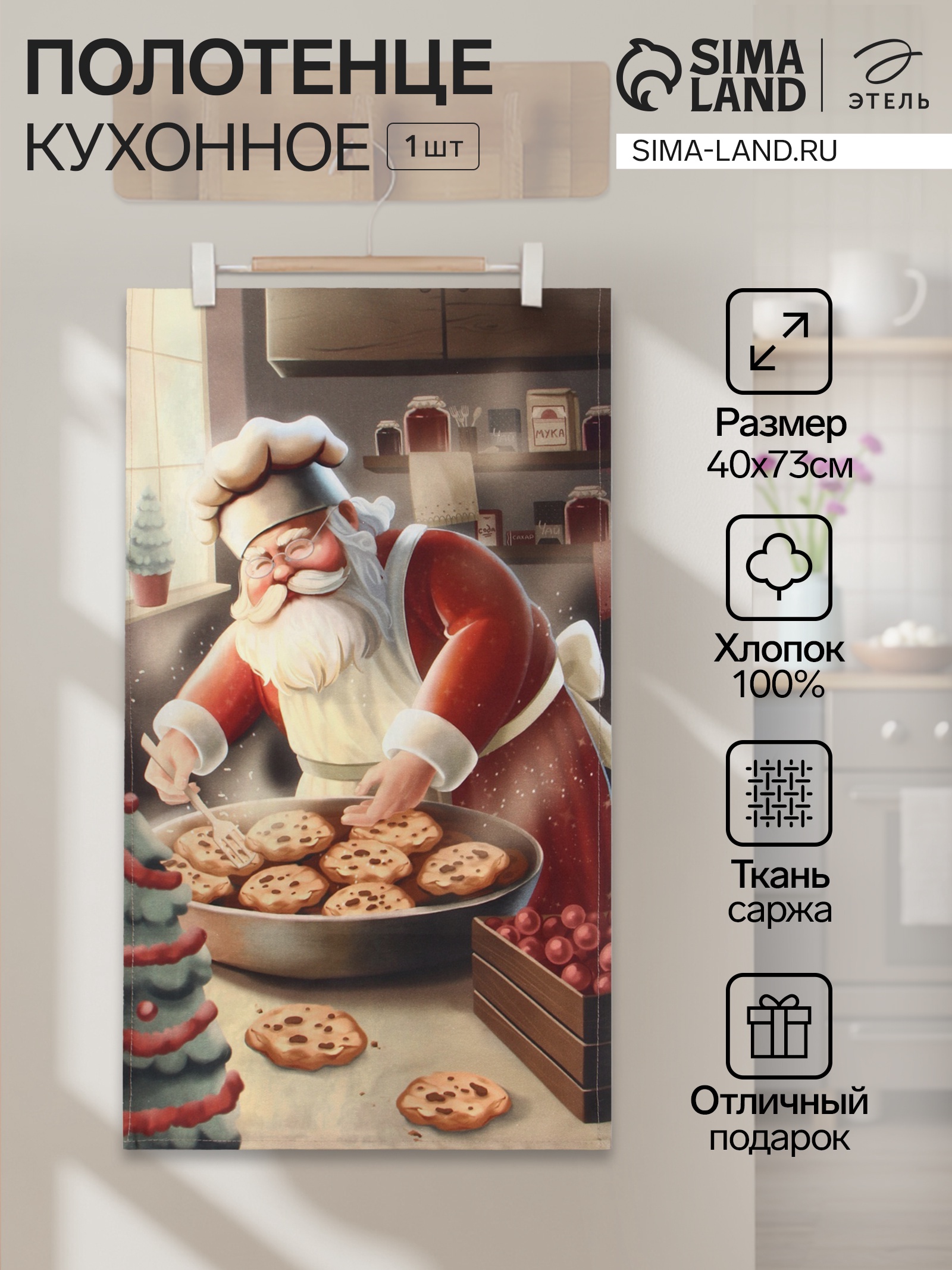 Новый год. Полотенце Этель Сookies 40х73 см, 100% хлопок, саржа 190 г ...
