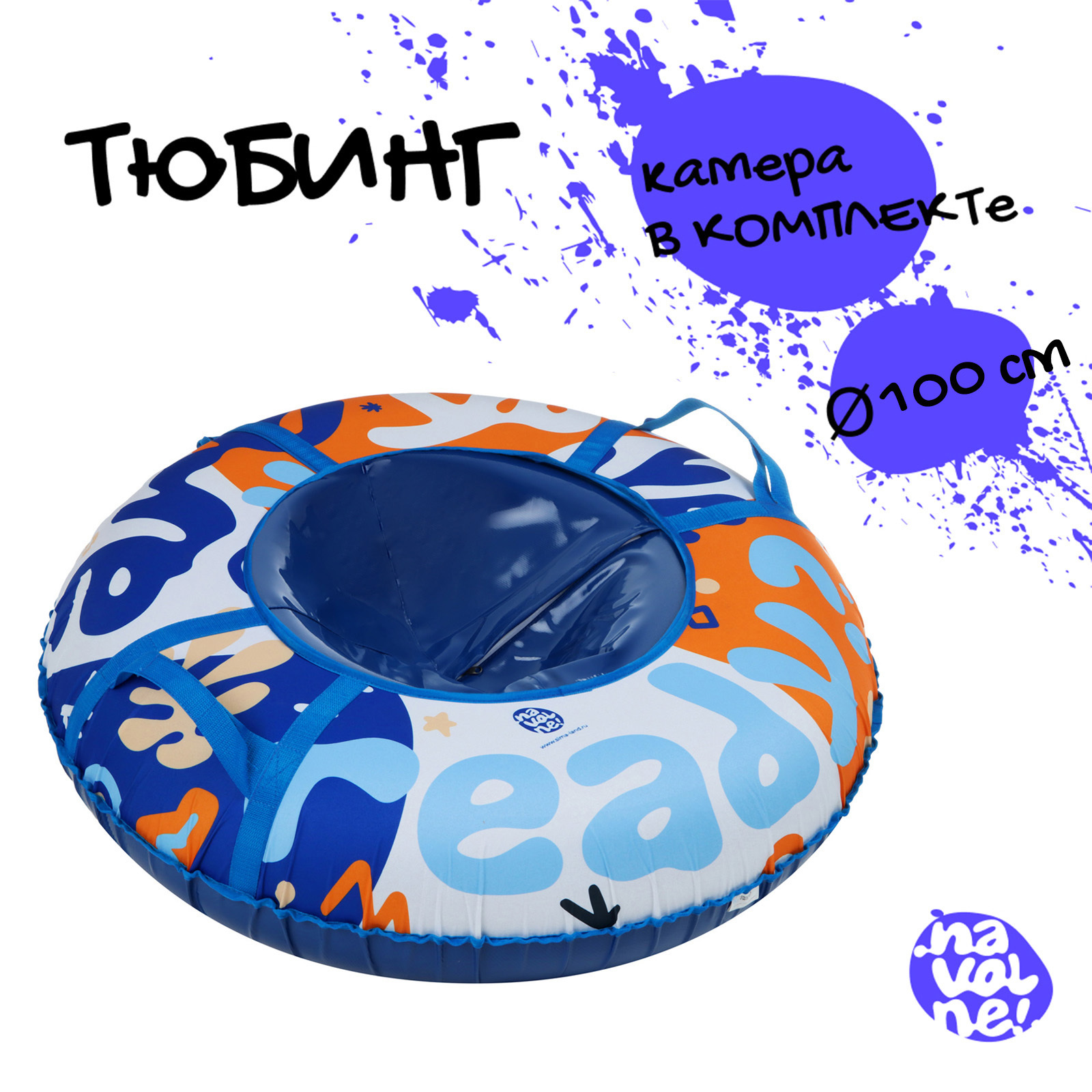 Тюбинг-ватрушка «На волне» Are you Ready?, диаметр чехла 100 см ...