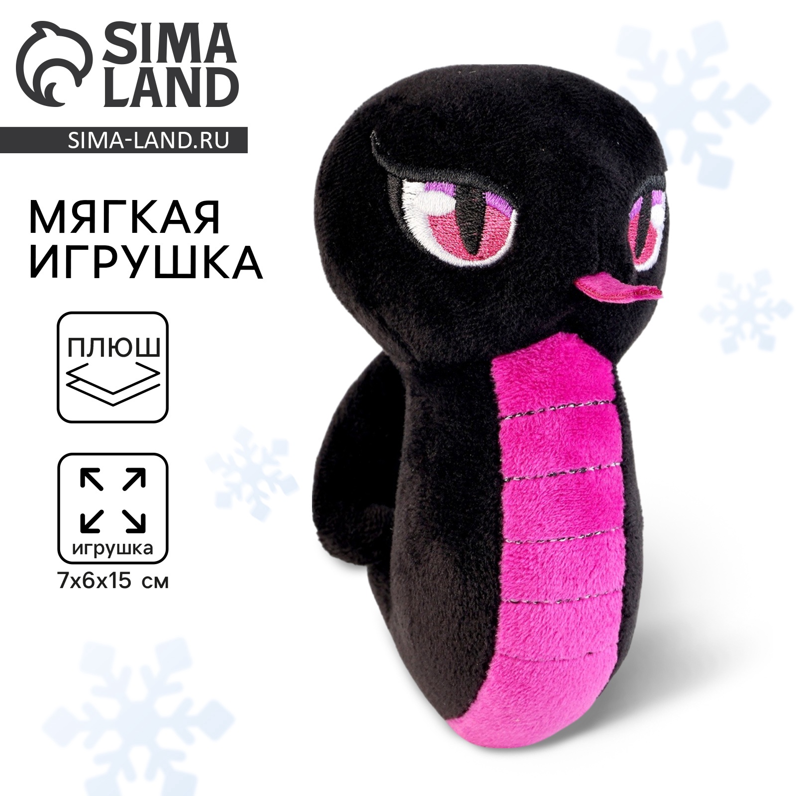 Мягкая игрушка «Змея», чёрно-фиолетовая (10342146) - Купить по цене от 99.00 руб. | Интернет ...