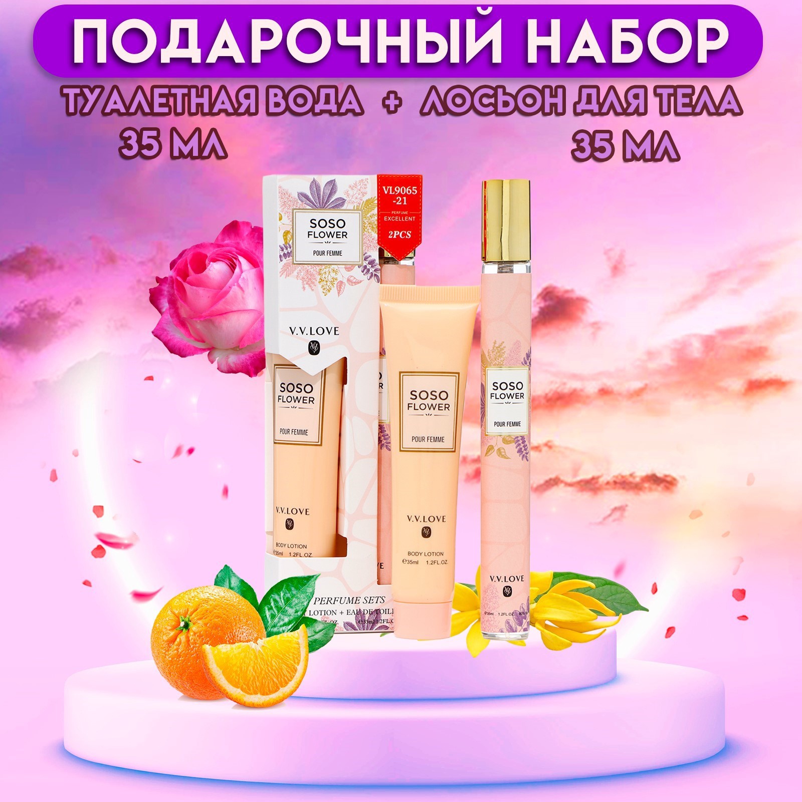 Парфюмерный набор женский Soso Flower: Туалетная вода, 35мл + Лосьон ...