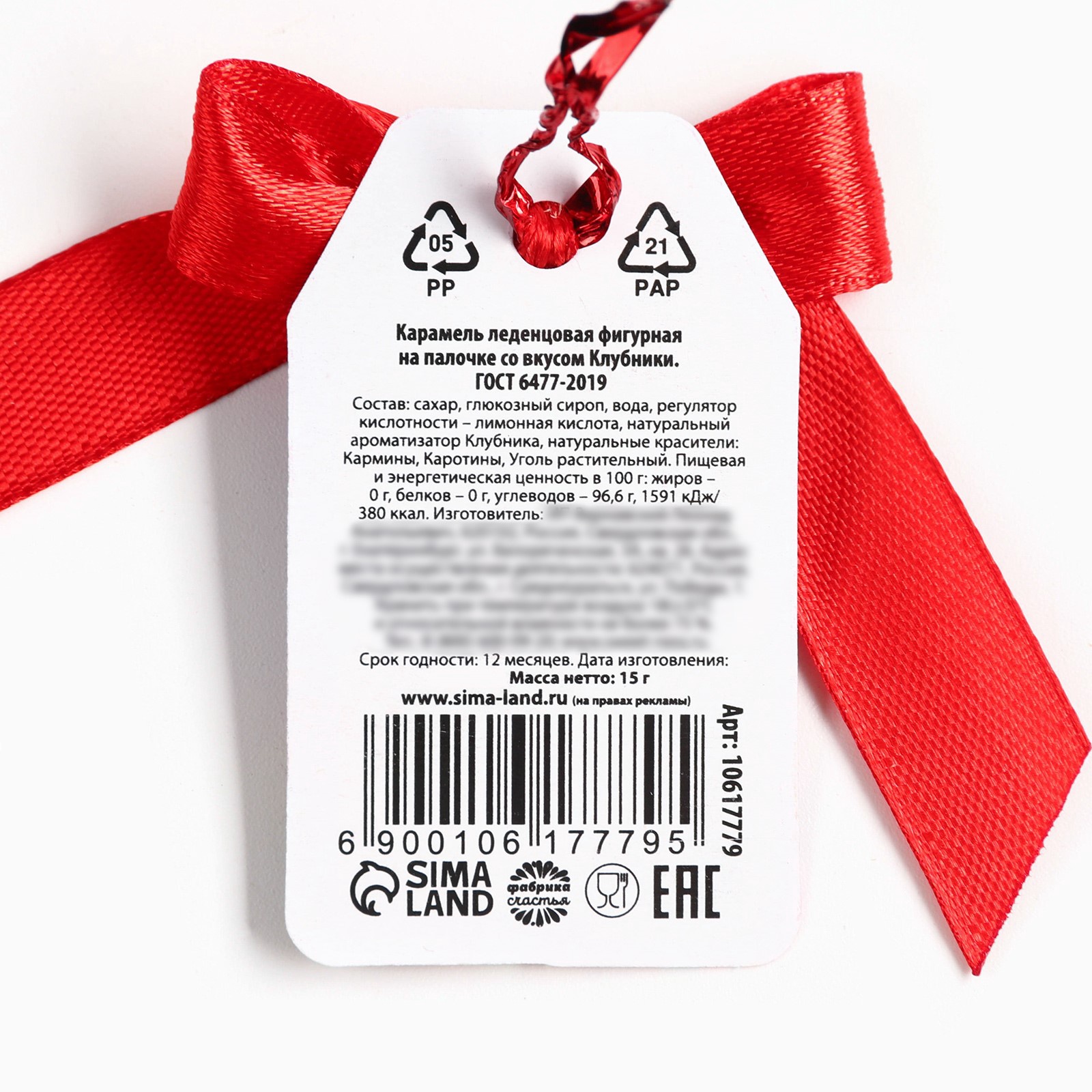 Леденец на палочке «Сладкого нового года», со вкусом клубники, 15 г ...