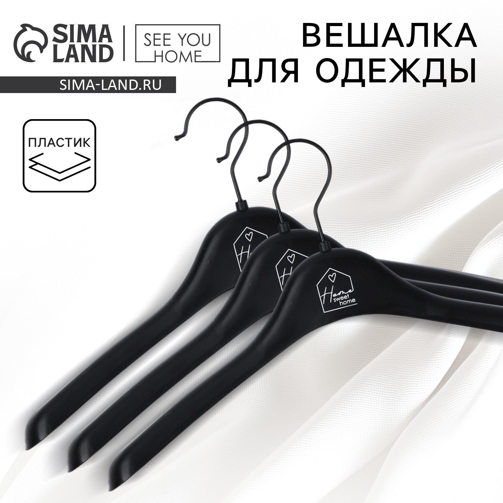 Плечики - вешалка для одежды Sweet home, 39.5×20 см (10649416) - Купить ...