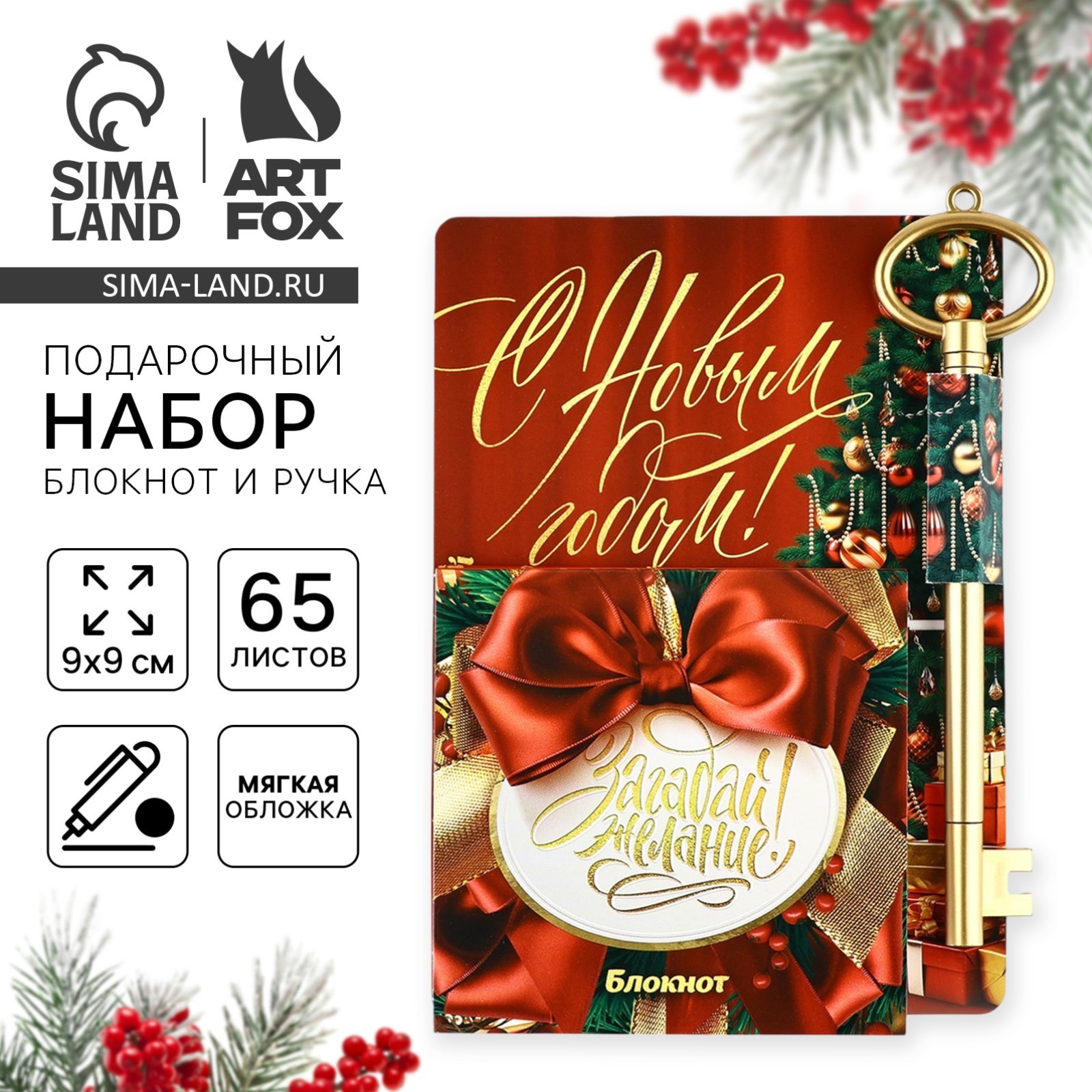 Подарочный набор новогодний, блокнот 90х90 и ручка пластик «С Новым ...