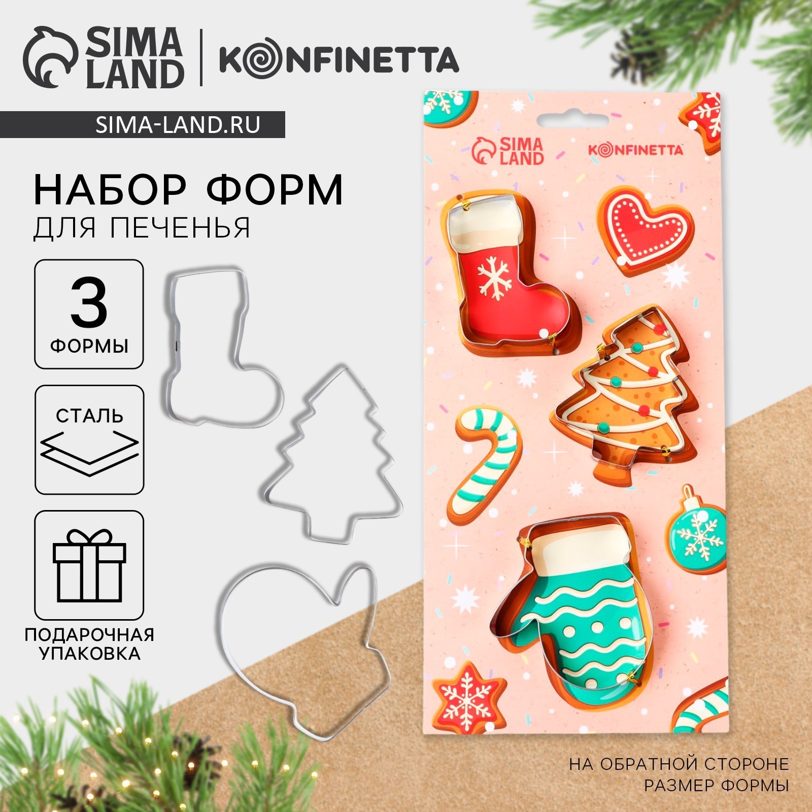 Новый год. Набор форм для печенья «Сладкого Нового года», 3 шт ...