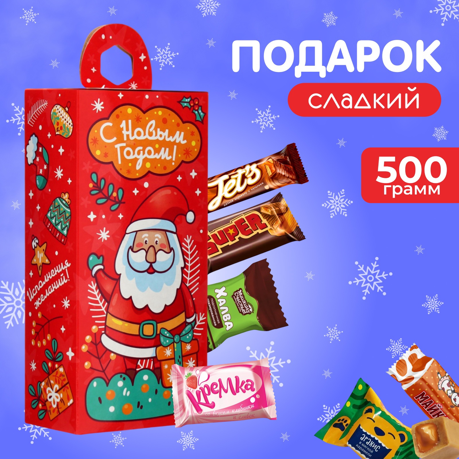 Новогодний подарок, сладкий, детский "Дед мороз и Снеговик", конфеты ...