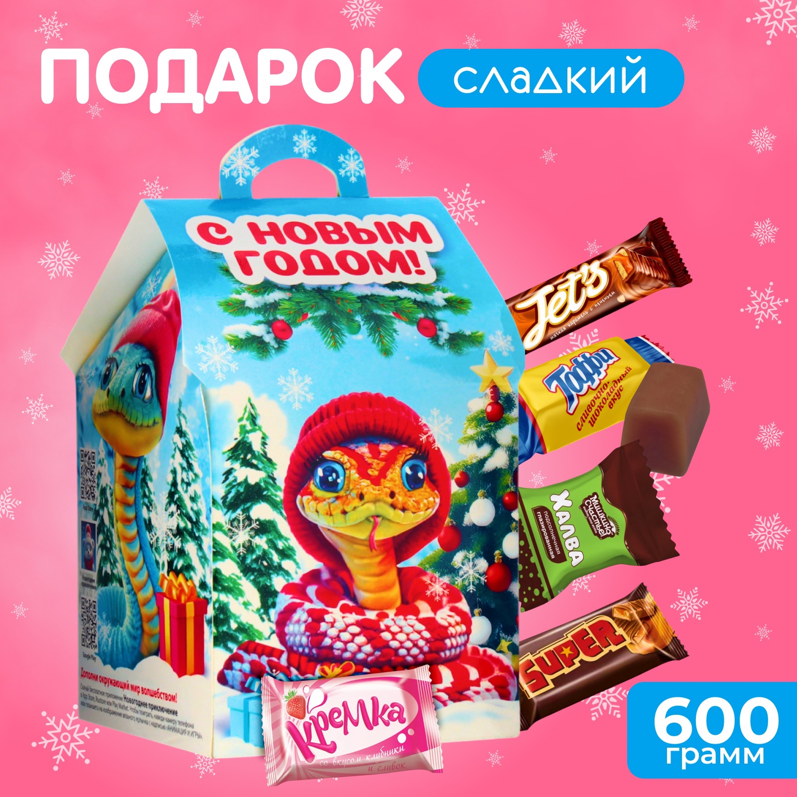 Новогодний подарок, сладкий, детский "Змеиный домик", конфеты, 600 г ...
