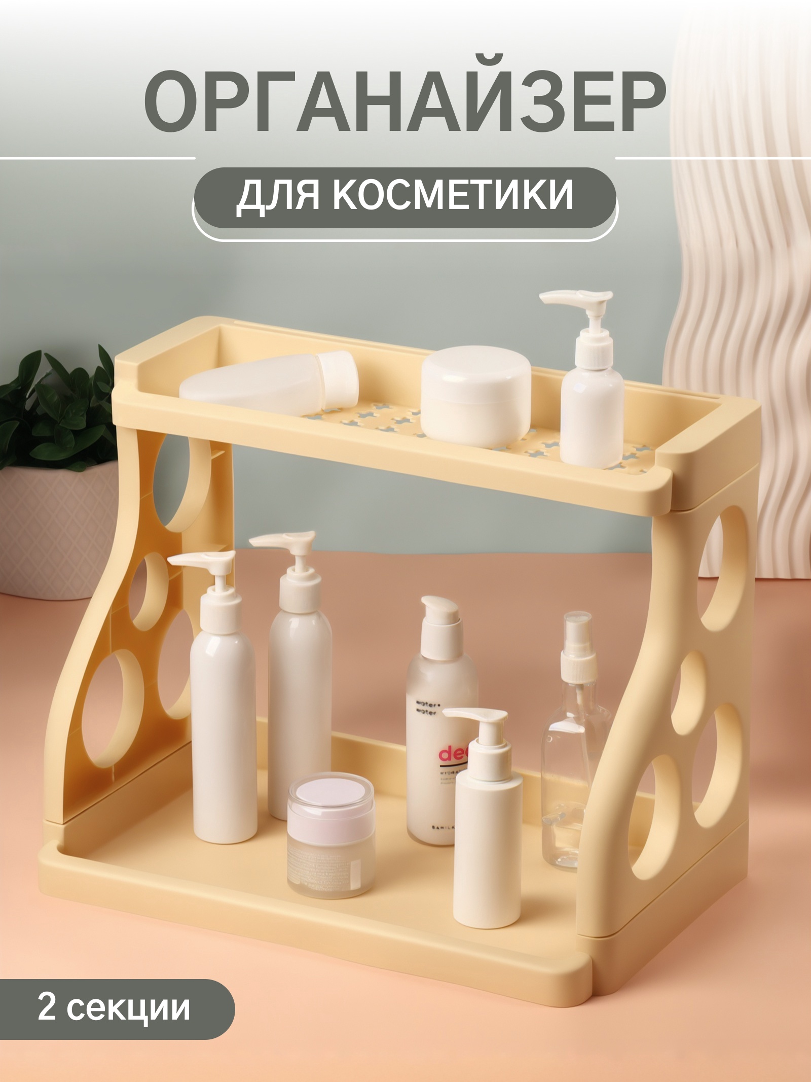Органайзер для хранения, 2 секции, 39 × 24,5 × 30,5 см, цвет бежевый ...