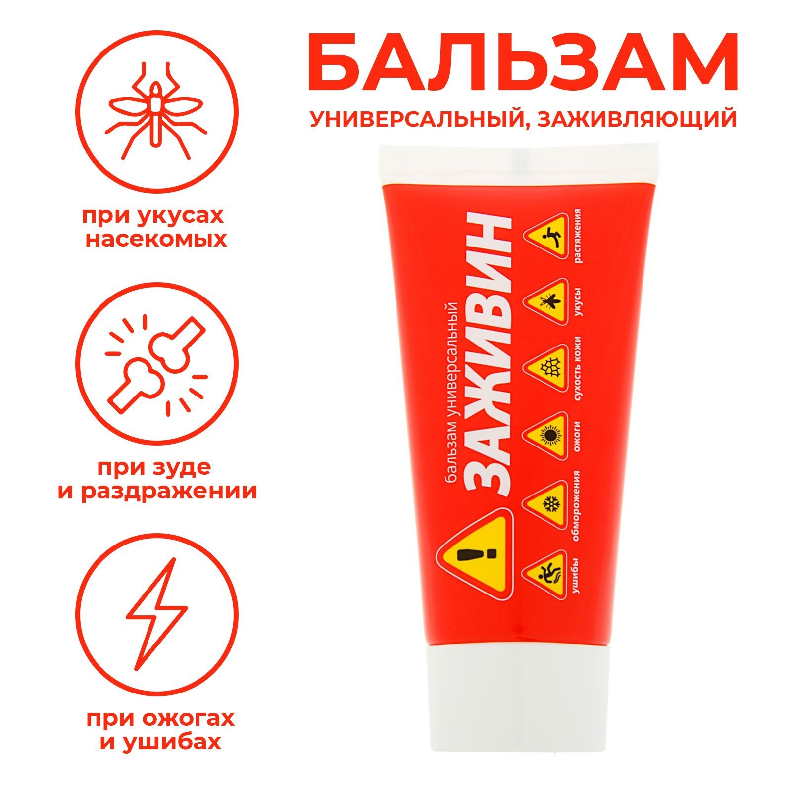 Бальзам "Заживин"универсальный, 50 мл 2597545 (10804257) - Купить по ...