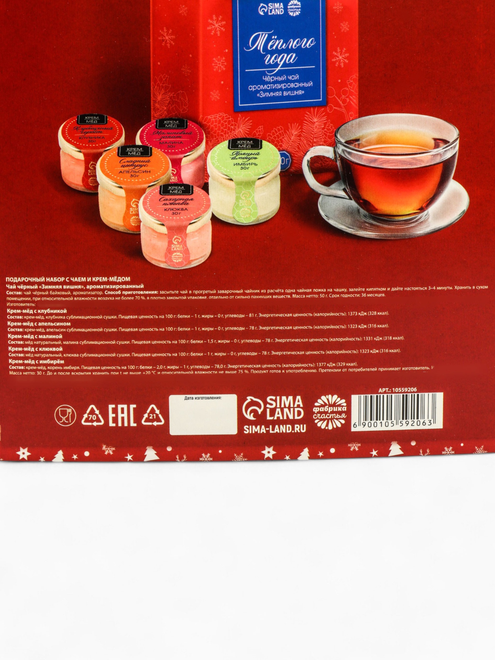 Подарочный набор новогодний «Сладкого Нового Года», мед кремовый, чай ...