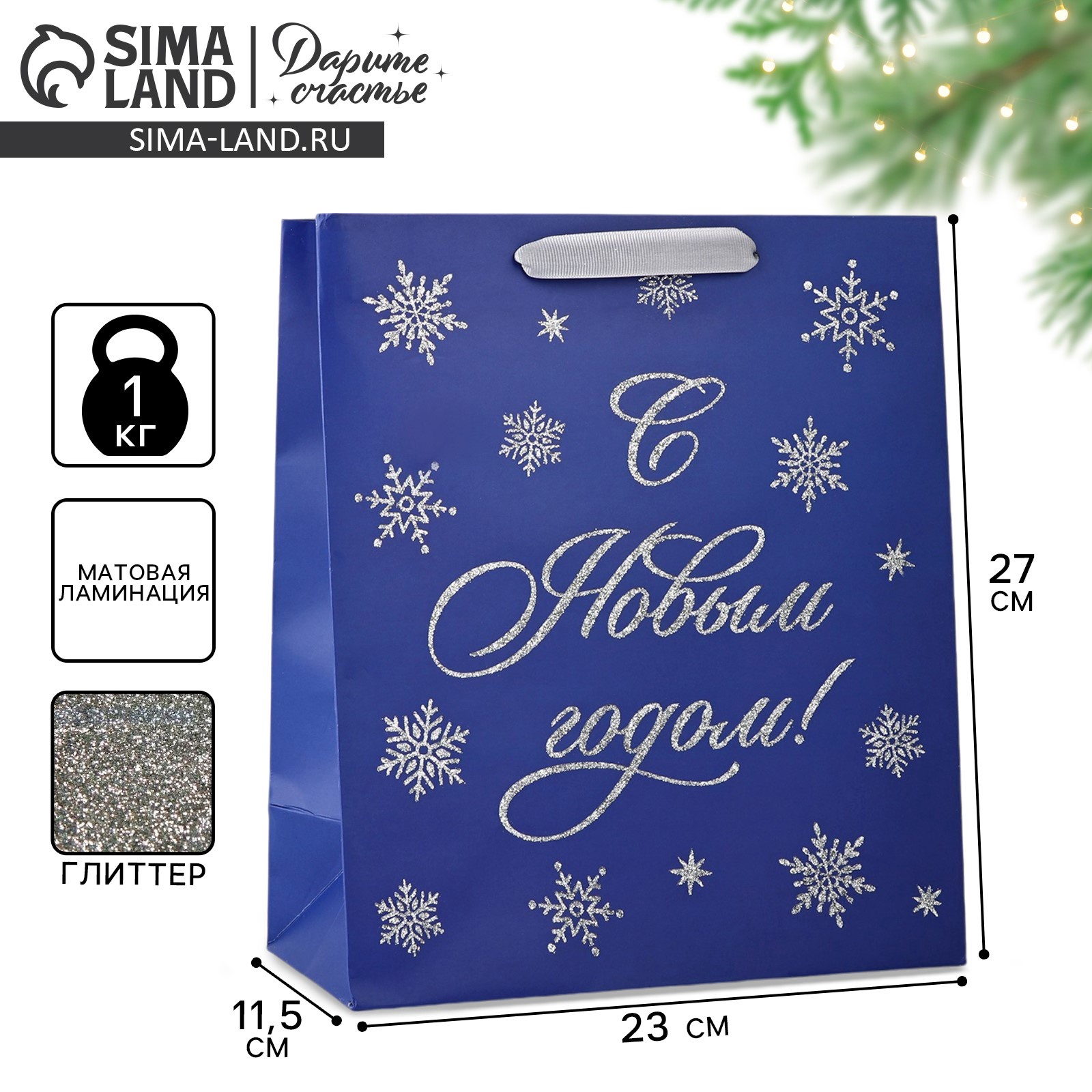 Пакет подарочный новогодний ламинированный «С Новым годом», глиттер, ML ...