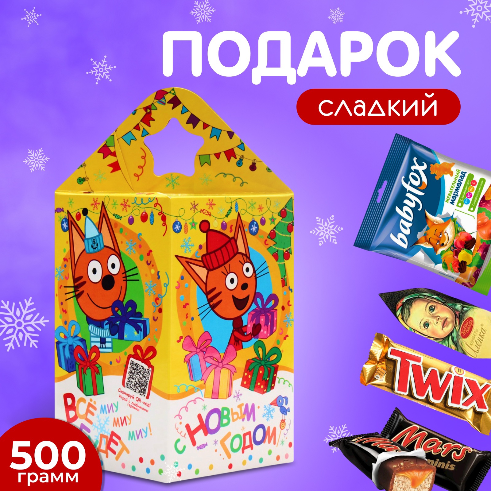 Новогодний сладкий подарок "Три Кота", детские конфеты, 500 г (10738862 ...