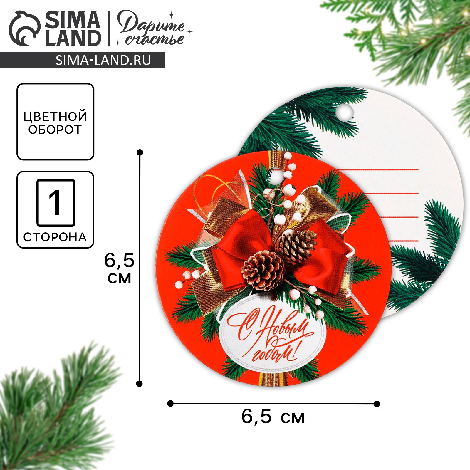 Шильдик на подарок «С Новым годом!», 6.5×6.5 см (10494263) - Купить по ...