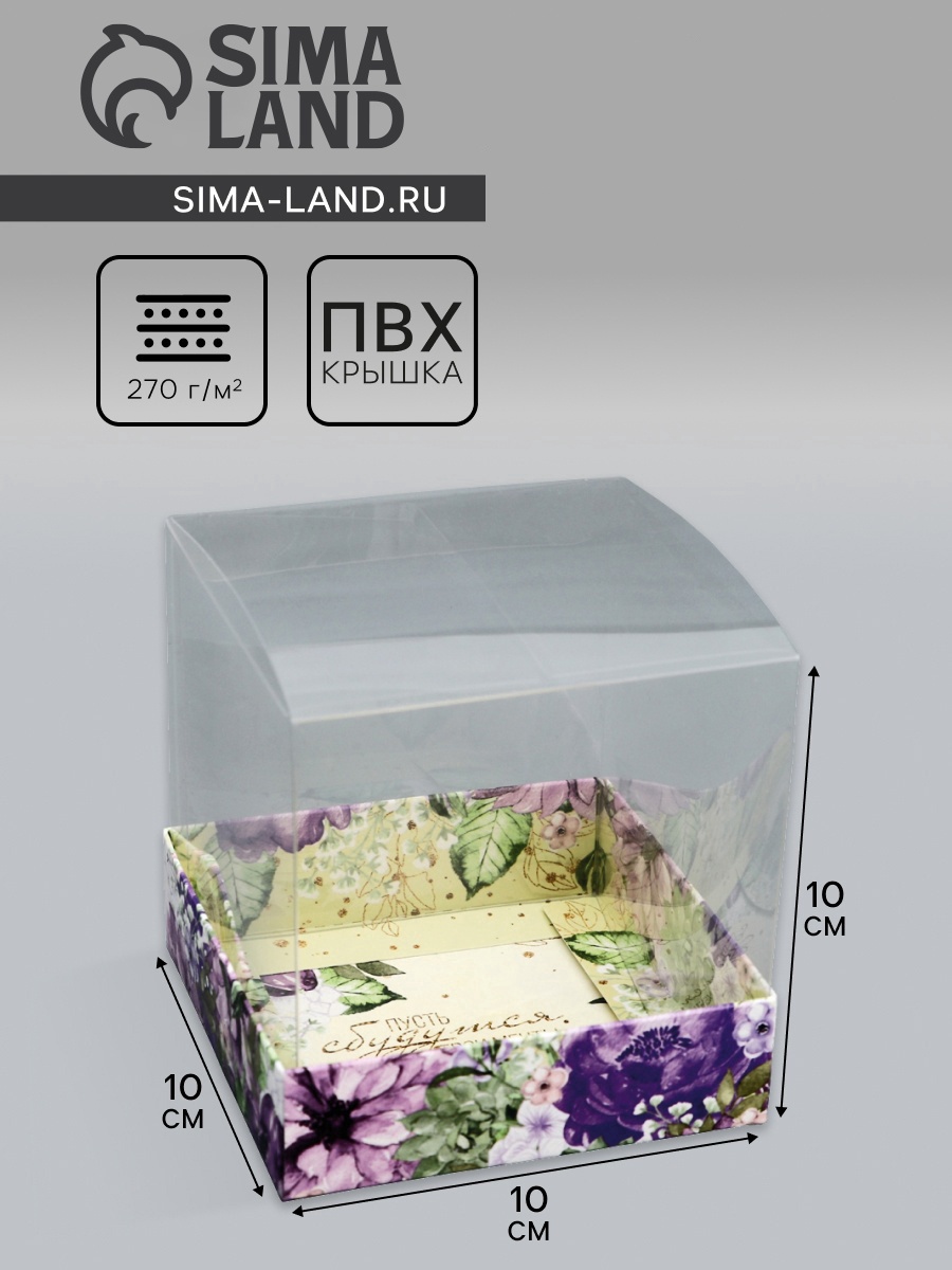 Коробка сборная с PVC крышкой, "Комплимент", 10 х 10 х 10 см. Кондитерская упаковка (10719117 ...