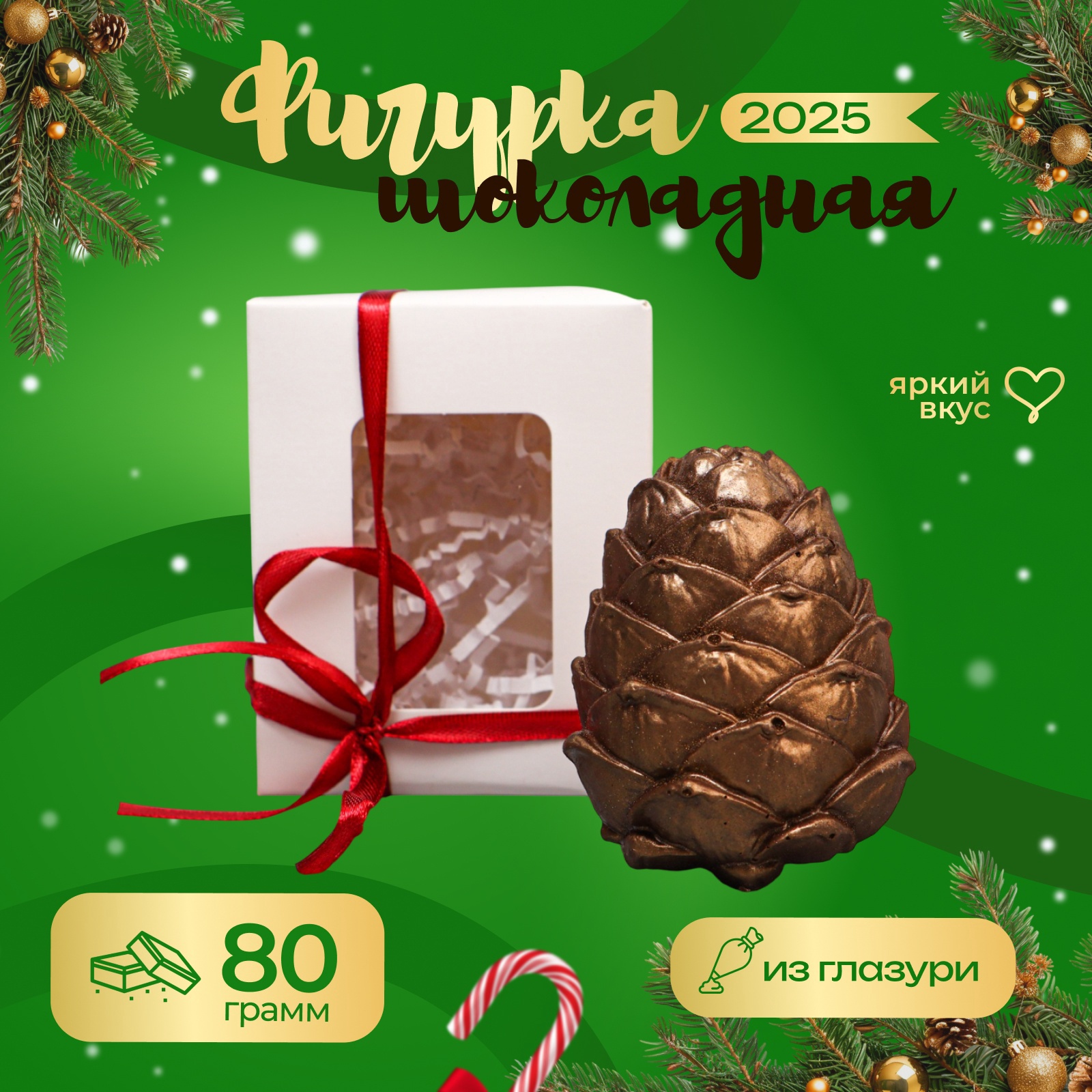 Фигурка шоколадная, "Шишка", 80 г (10787766) - Купить по цене от 119.00 ...