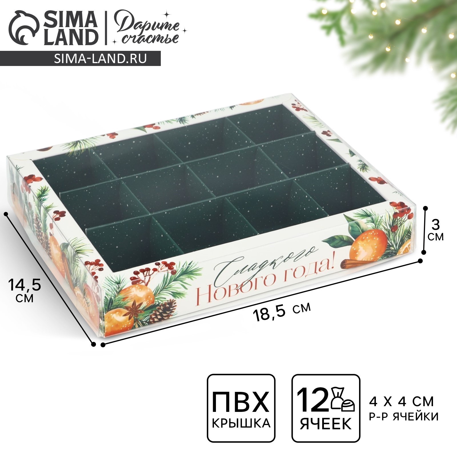 Коробка под 12 конфет с ячейками «Сладкого Нового года!», 14.5×18.5×3 ...